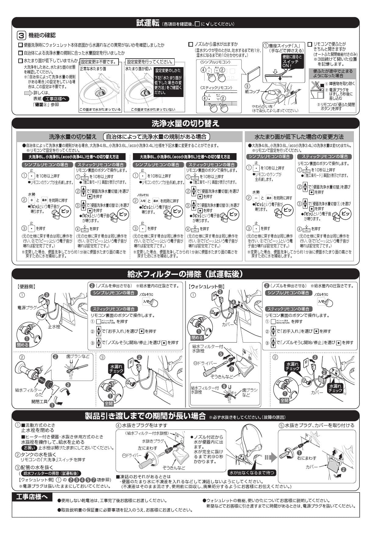 TOTO CES9434取扱説明書 商品図面 施工説明書 分解図 | 通販 プロストア ダイレクト