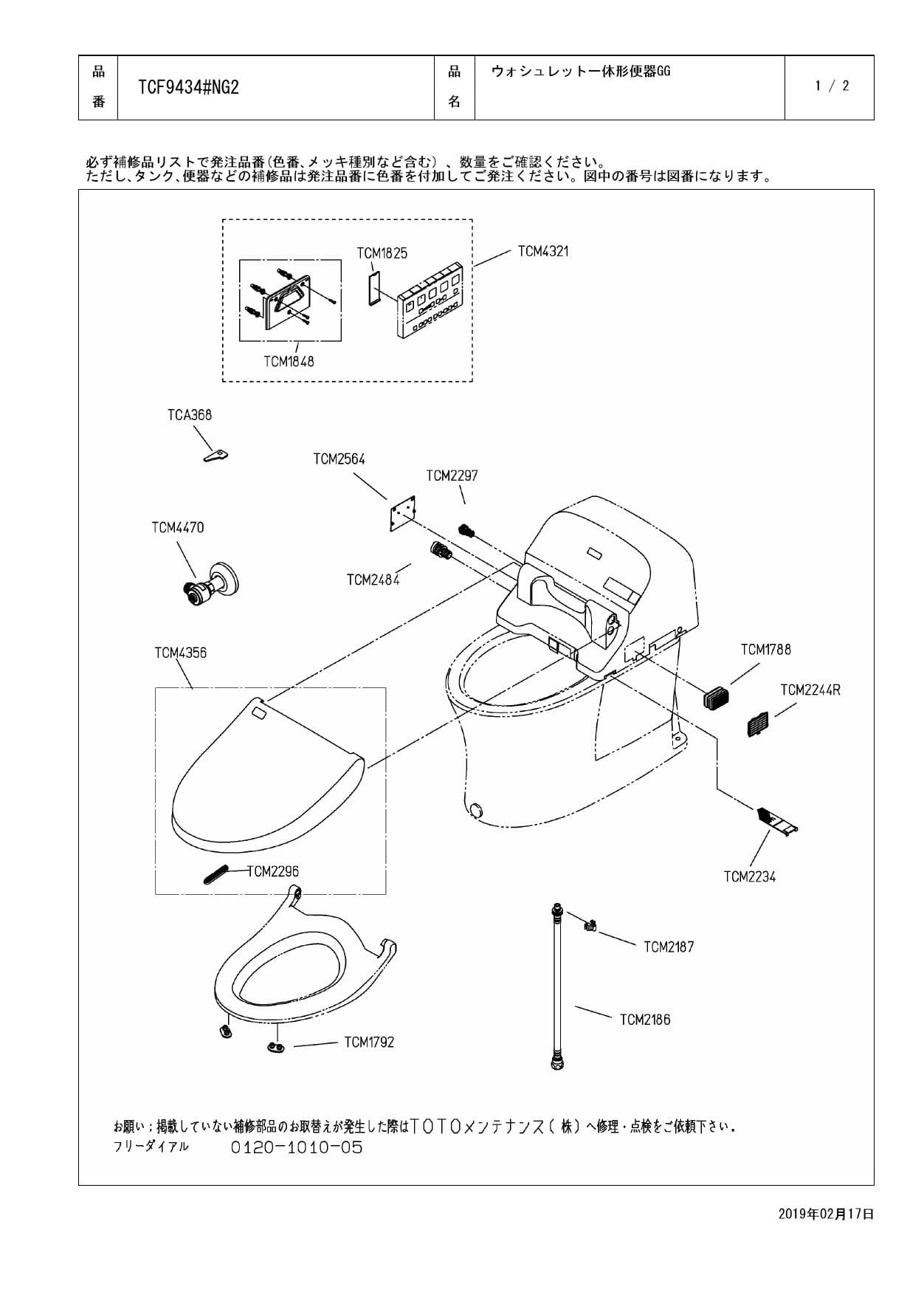 TOTO CES9434取扱説明書 商品図面 施工説明書 分解図 | 通販 プロストア ダイレクト