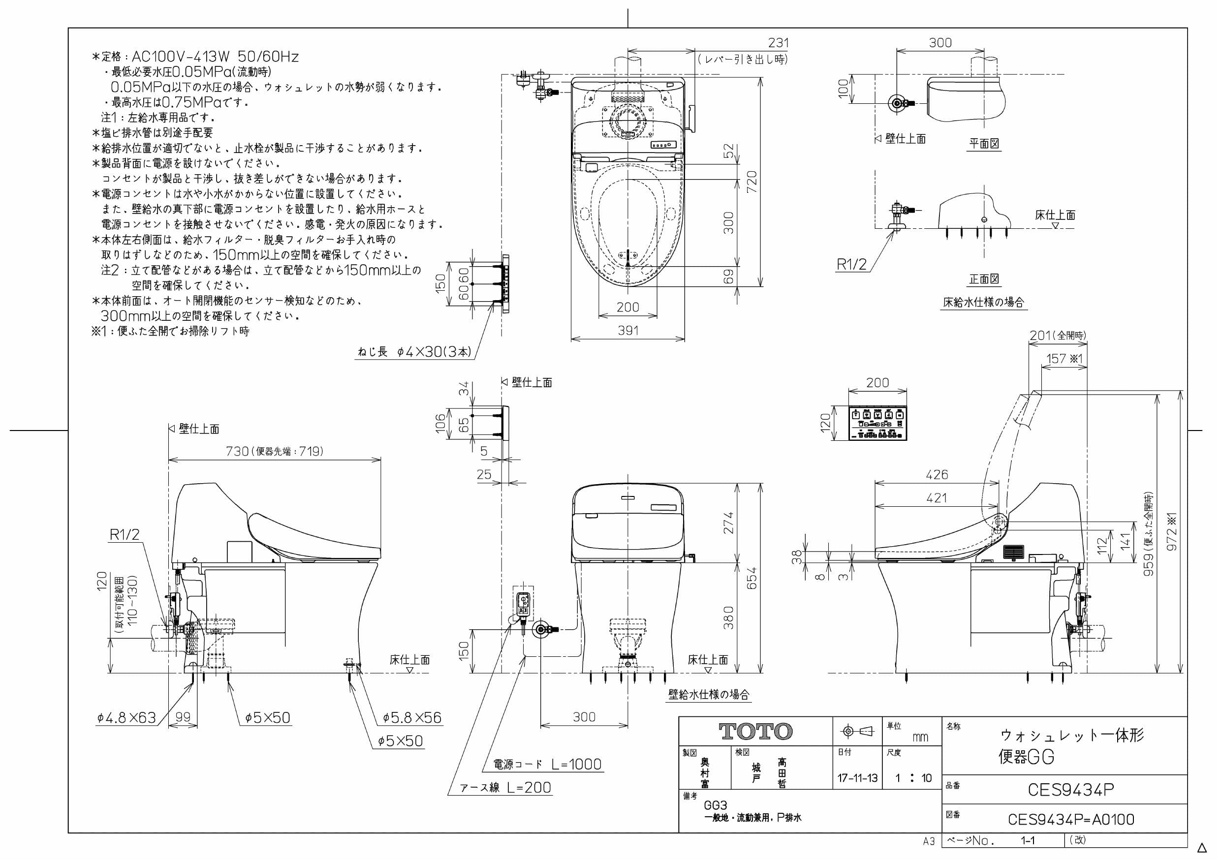 TOTO CES9434P取扱説明書 商品図面 施工説明書 分解図 | 通販 プロストア ダイレクト