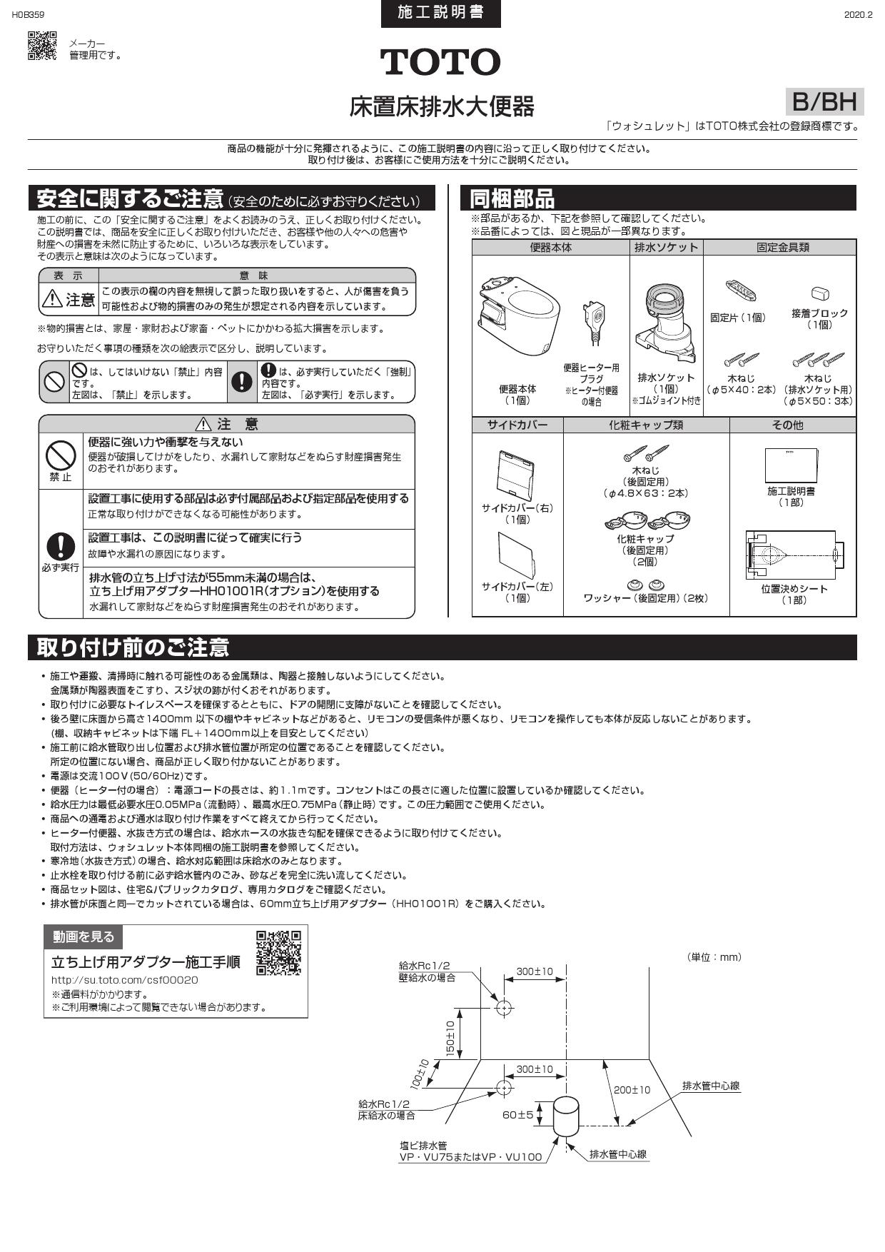 TOTO CES9435商品図面 施工説明書 | 通販 プロストア ダイレクト