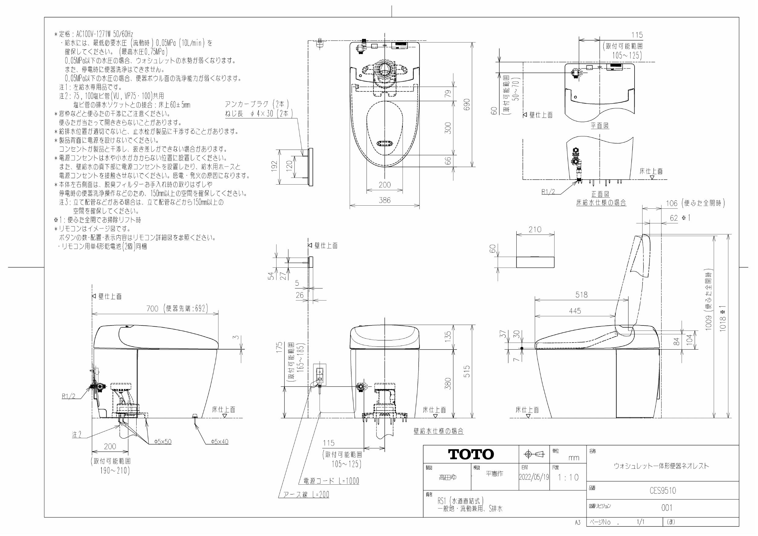 TOTO CES9510取扱説明書 商品図面 施工説明書 分解図 | 通販 プロストア ダイレクト