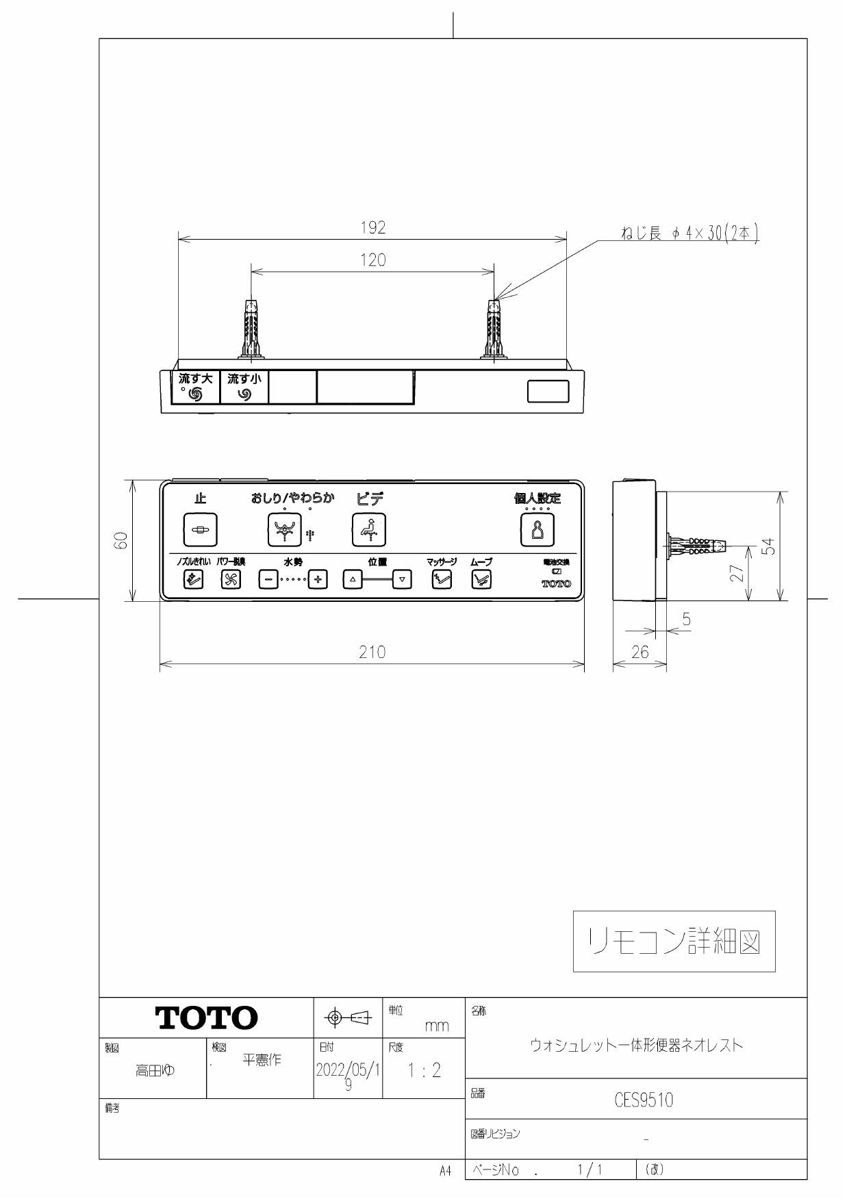 TOTO CES9510取扱説明書 商品図面 施工説明書 分解図 | 通販 プロストア ダイレクト