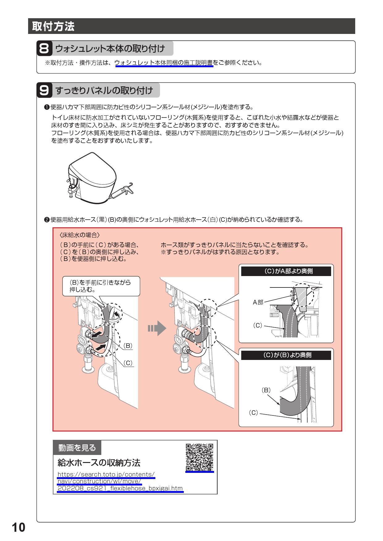 TOTO CES9510取扱説明書 商品図面 施工説明書 分解図 | 通販 プロストア ダイレクト