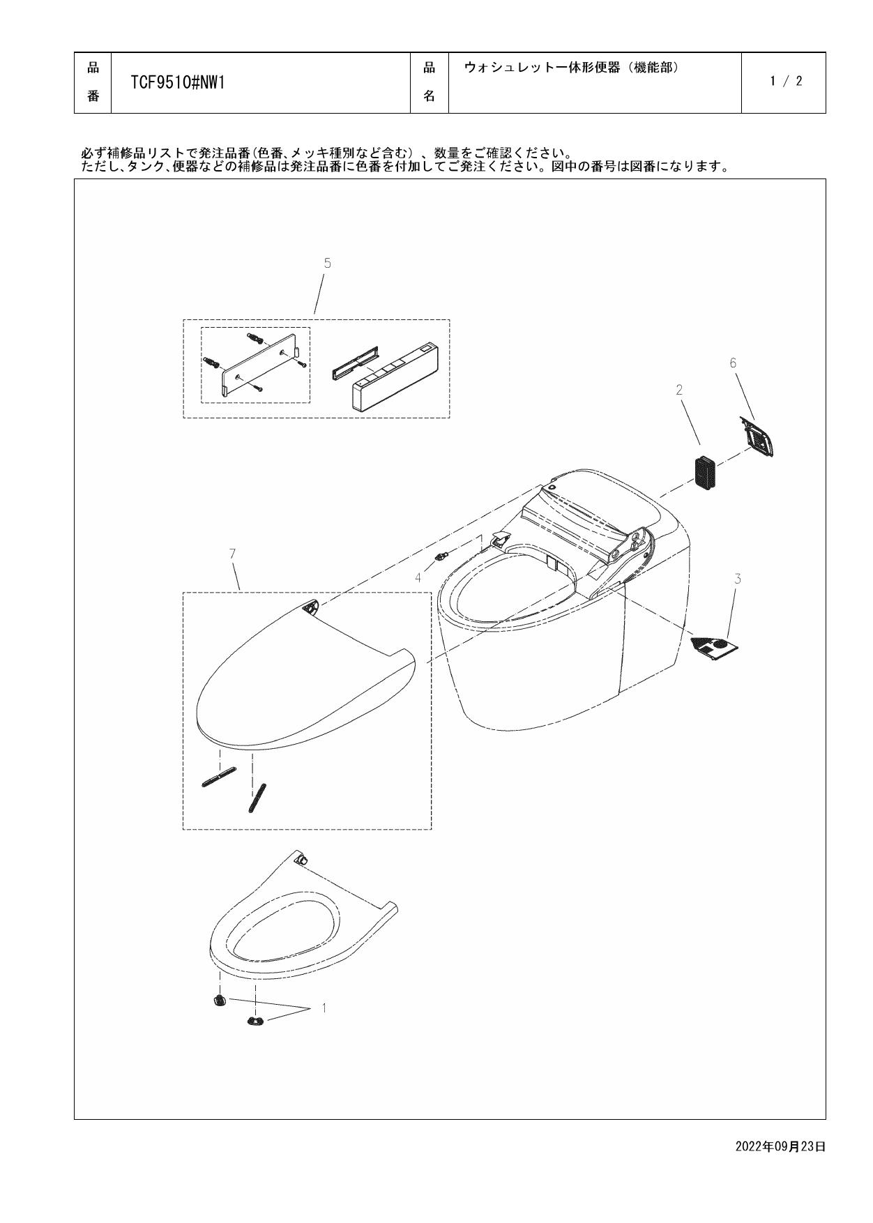 TOTO CES9510取扱説明書 商品図面 施工説明書 分解図 | 通販 プロストア ダイレクト