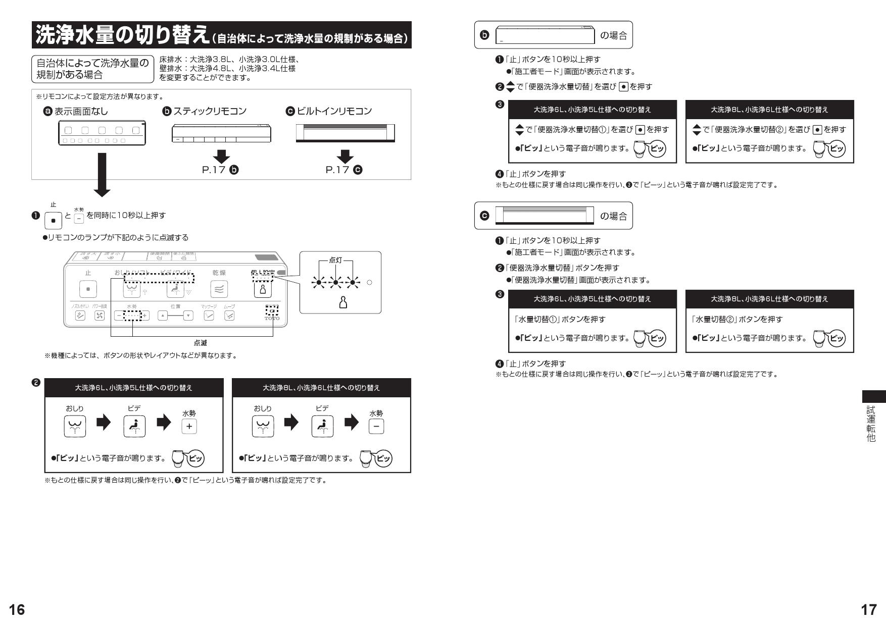 TOTO CES9510取扱説明書 商品図面 施工説明書 分解図 | 通販 プロストア ダイレクト