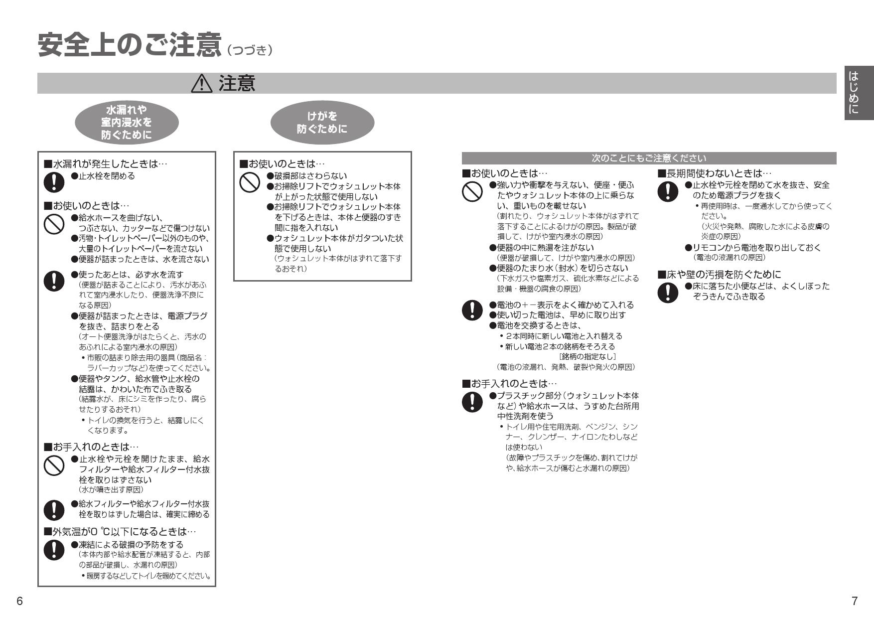 TOTO CES9510取扱説明書 商品図面 施工説明書 分解図 | 通販 プロストア ダイレクト