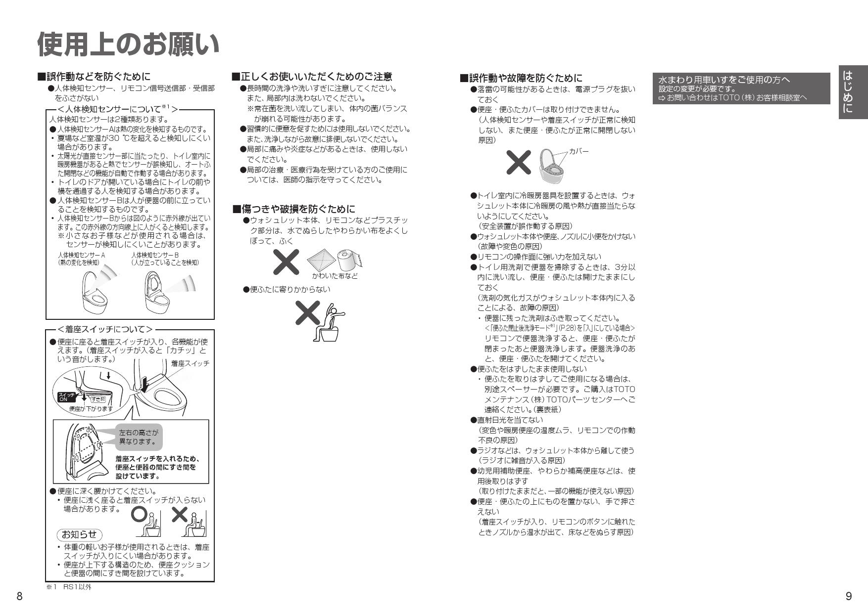 TOTO CES9510取扱説明書 商品図面 施工説明書 分解図 | 通販 プロストア ダイレクト