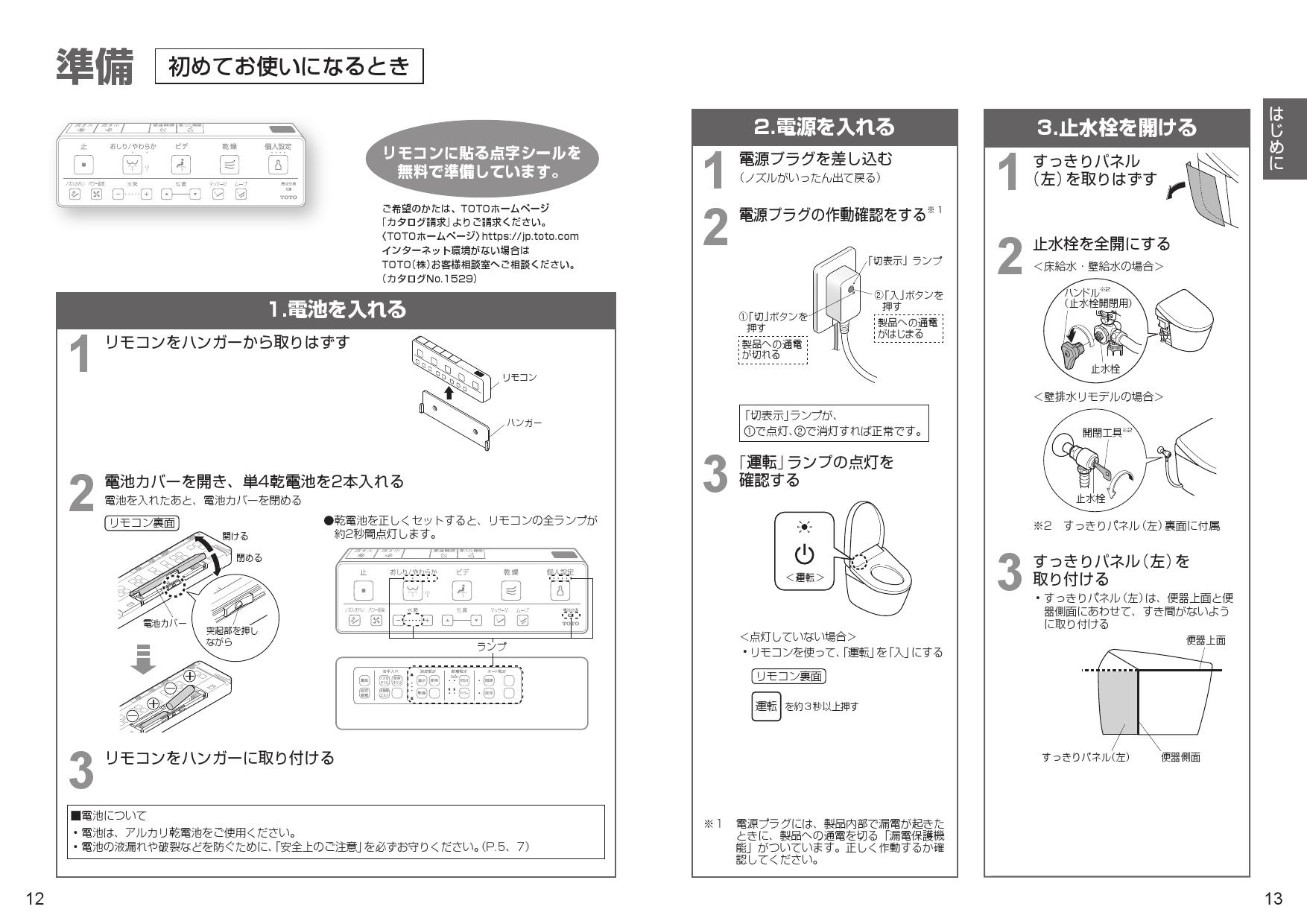 TOTO CES9510取扱説明書 商品図面 施工説明書 分解図 | 通販 プロストア ダイレクト