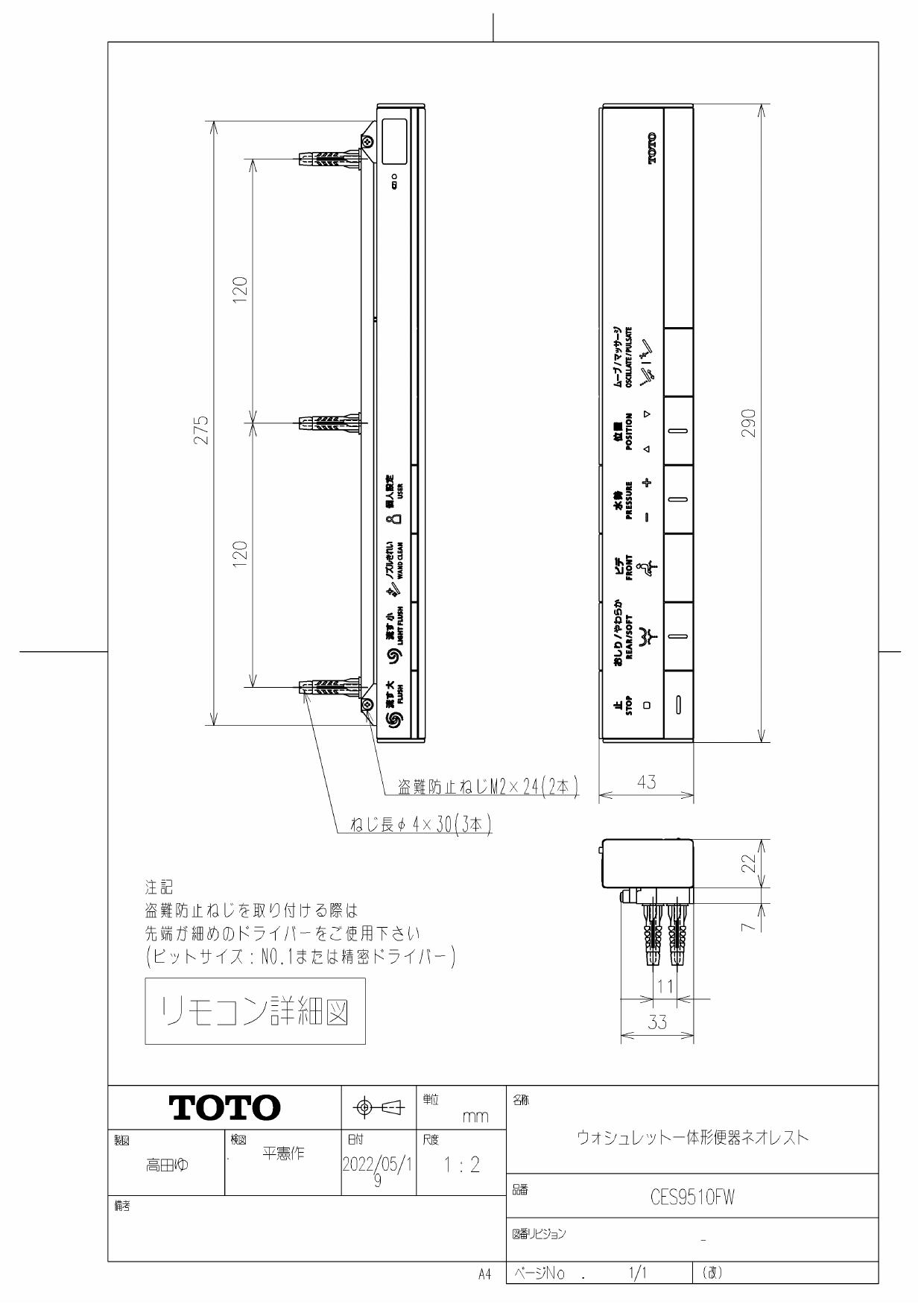 TOTO CES9510FW取扱説明書 商品図面 施工説明書 分解図 | 通販 プロストア ダイレクト