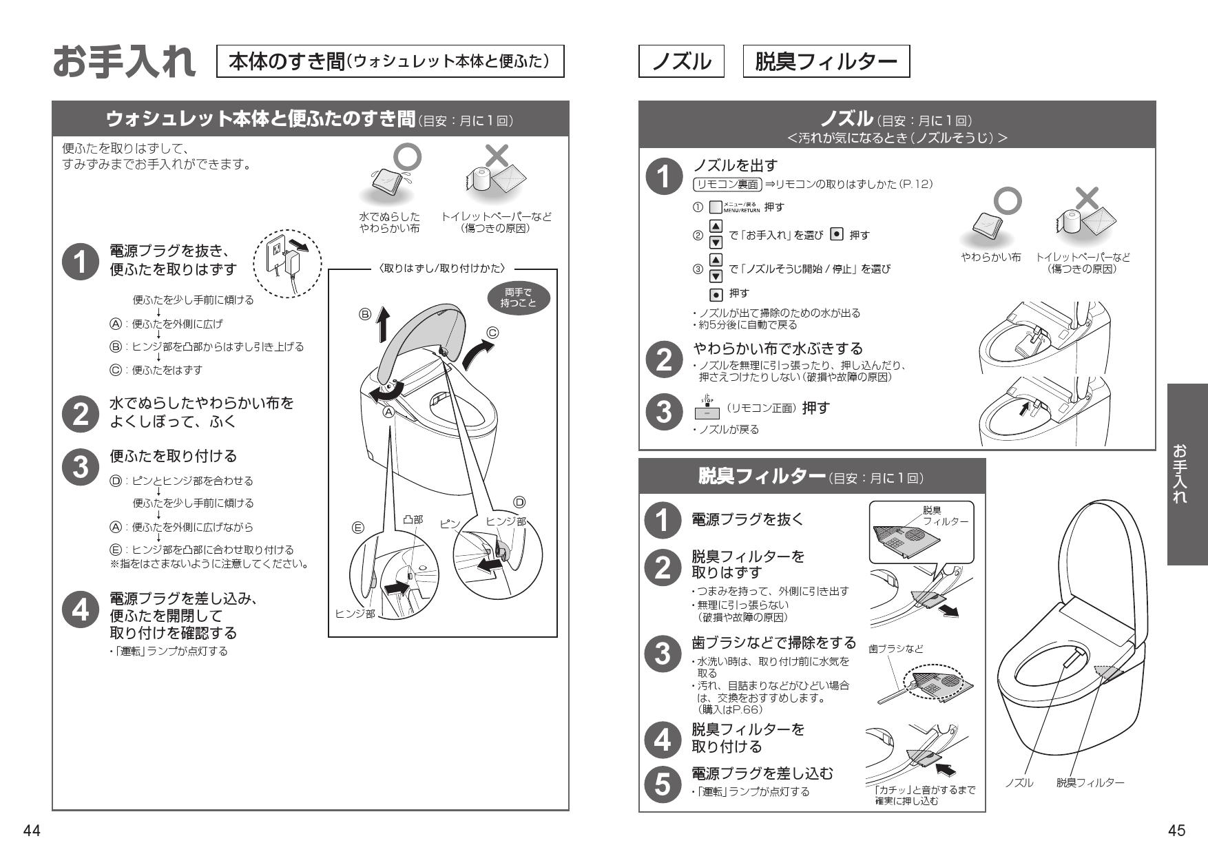 TOTO CES9510FW取扱説明書 商品図面 施工説明書 分解図 | 通販 プロストア ダイレクト
