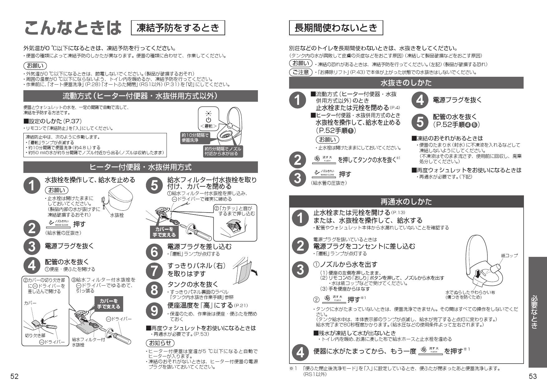 TOTO CES9510FW取扱説明書 商品図面 施工説明書 分解図 | 通販 プロストア ダイレクト