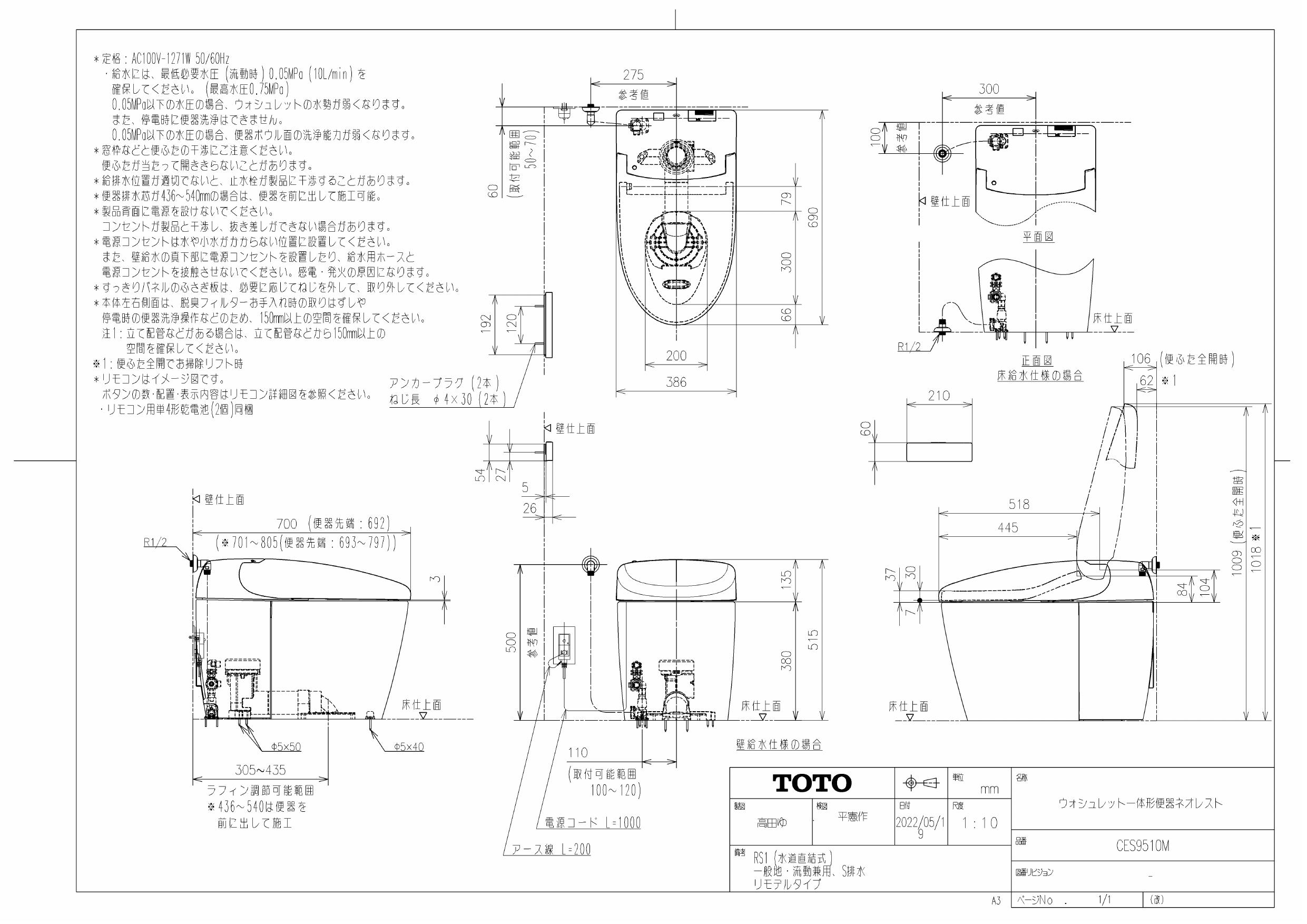 TOTO CES9510M取扱説明書 商品図面 施工説明書 分解図 | 通販 プロストア ダイレクト