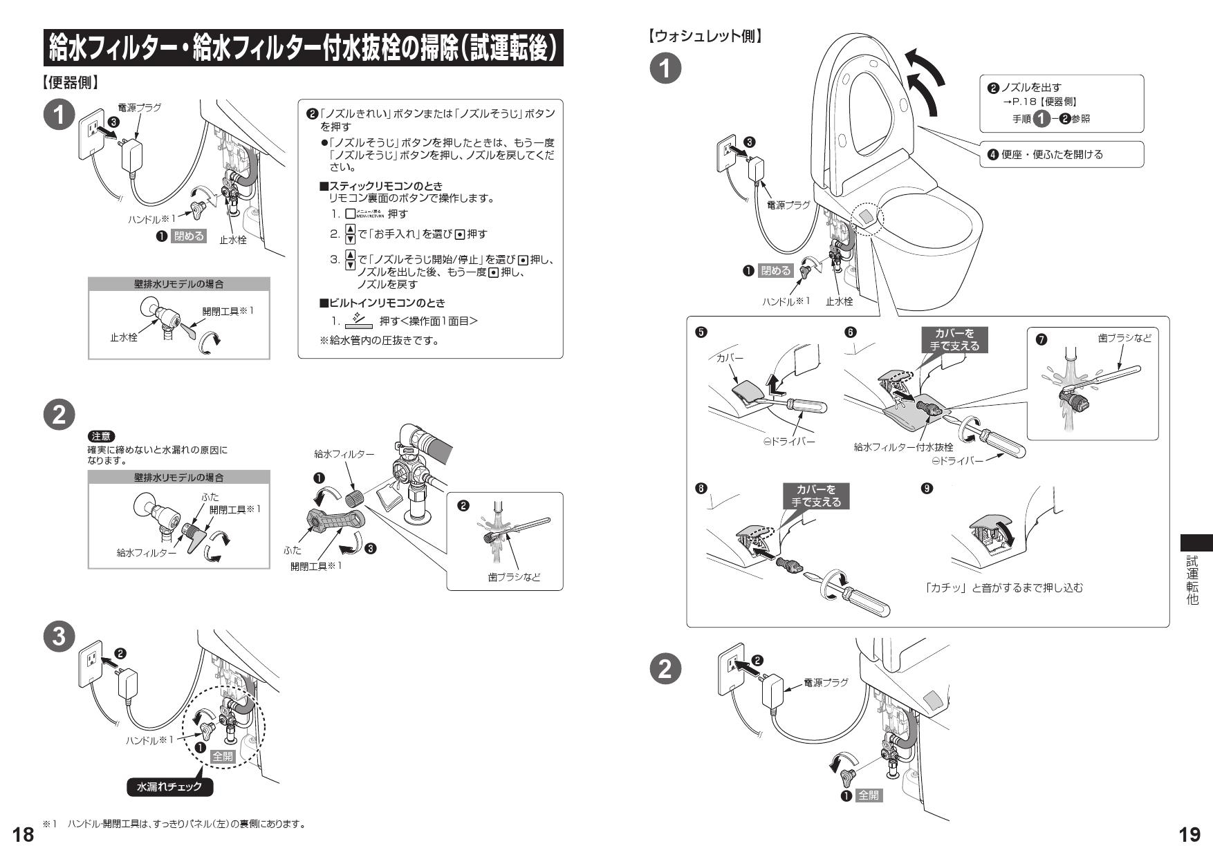 TOTO CES9510M取扱説明書 商品図面 施工説明書 分解図 | 通販 プロストア ダイレクト