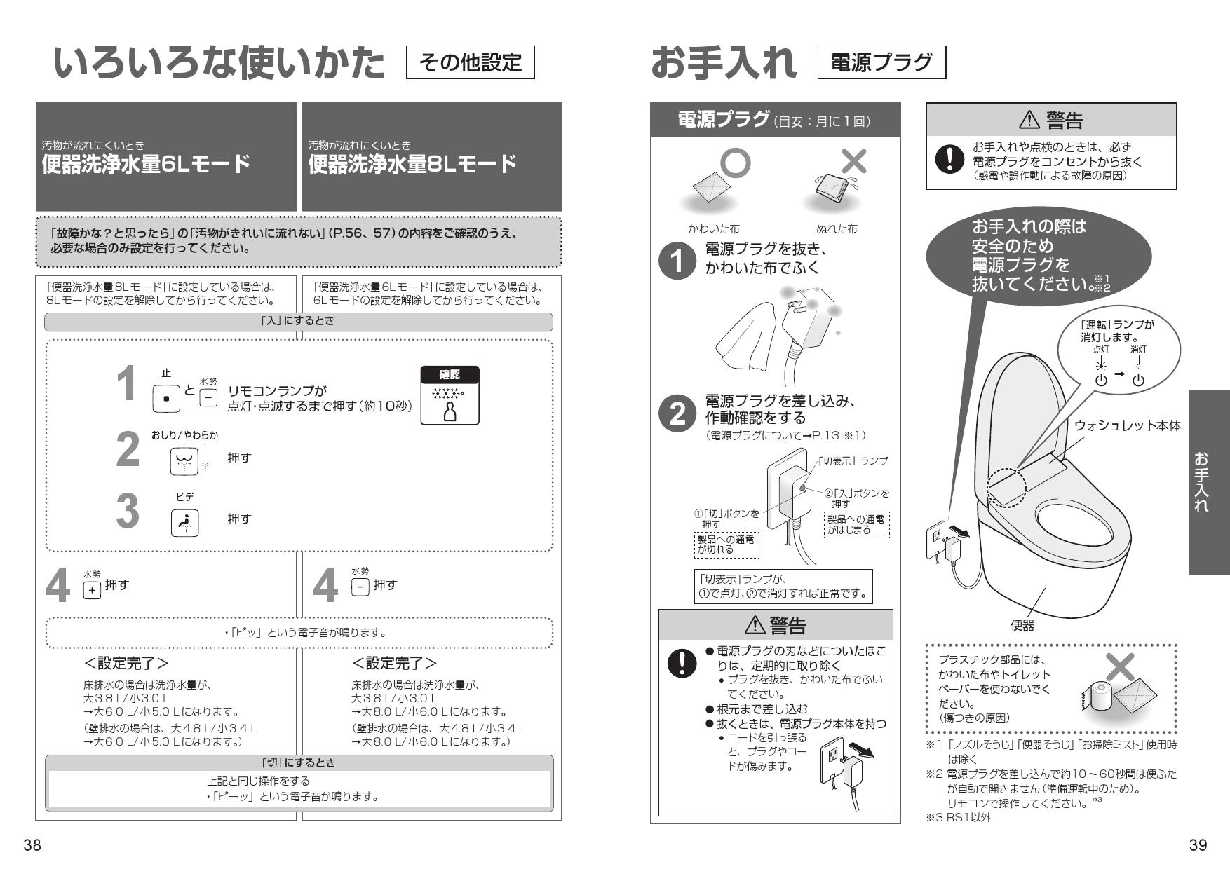 TOTO CES9510M取扱説明書 商品図面 施工説明書 分解図 | 通販 プロストア ダイレクト