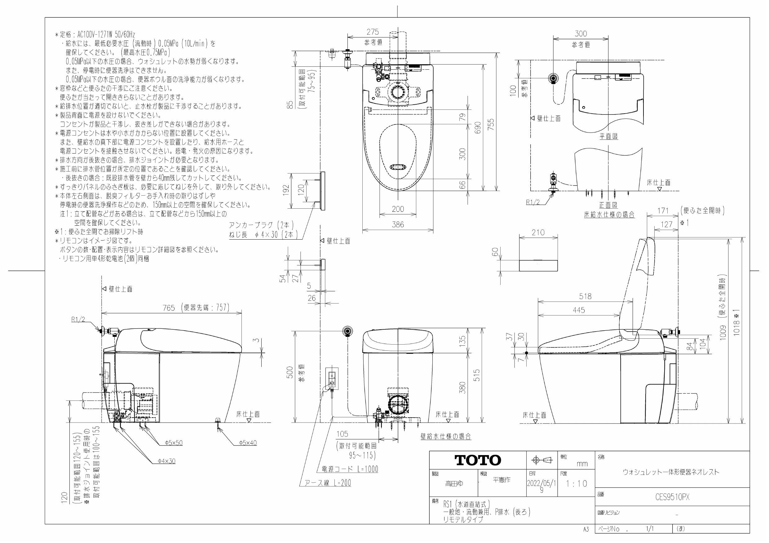TOTO CES9510PX取扱説明書 商品図面 施工説明書 分解図 | 通販 プロストア ダイレクト