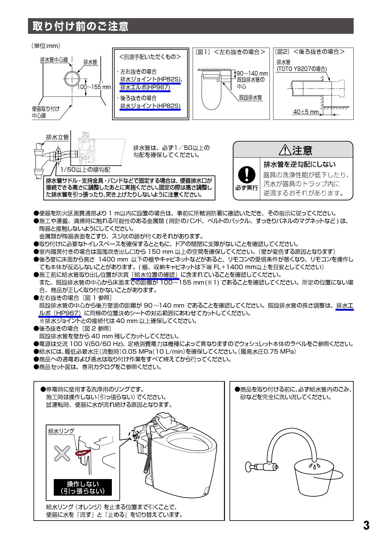 TOTO CES9510PX取扱説明書 商品図面 施工説明書 分解図 | 通販 プロストア ダイレクト