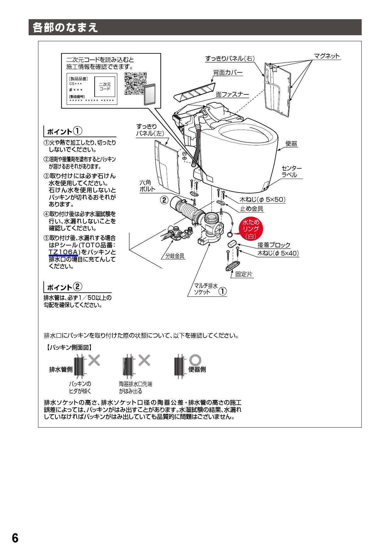 TOTO CES9510PX取扱説明書 商品図面 施工説明書 分解図 | 通販 プロストア ダイレクト