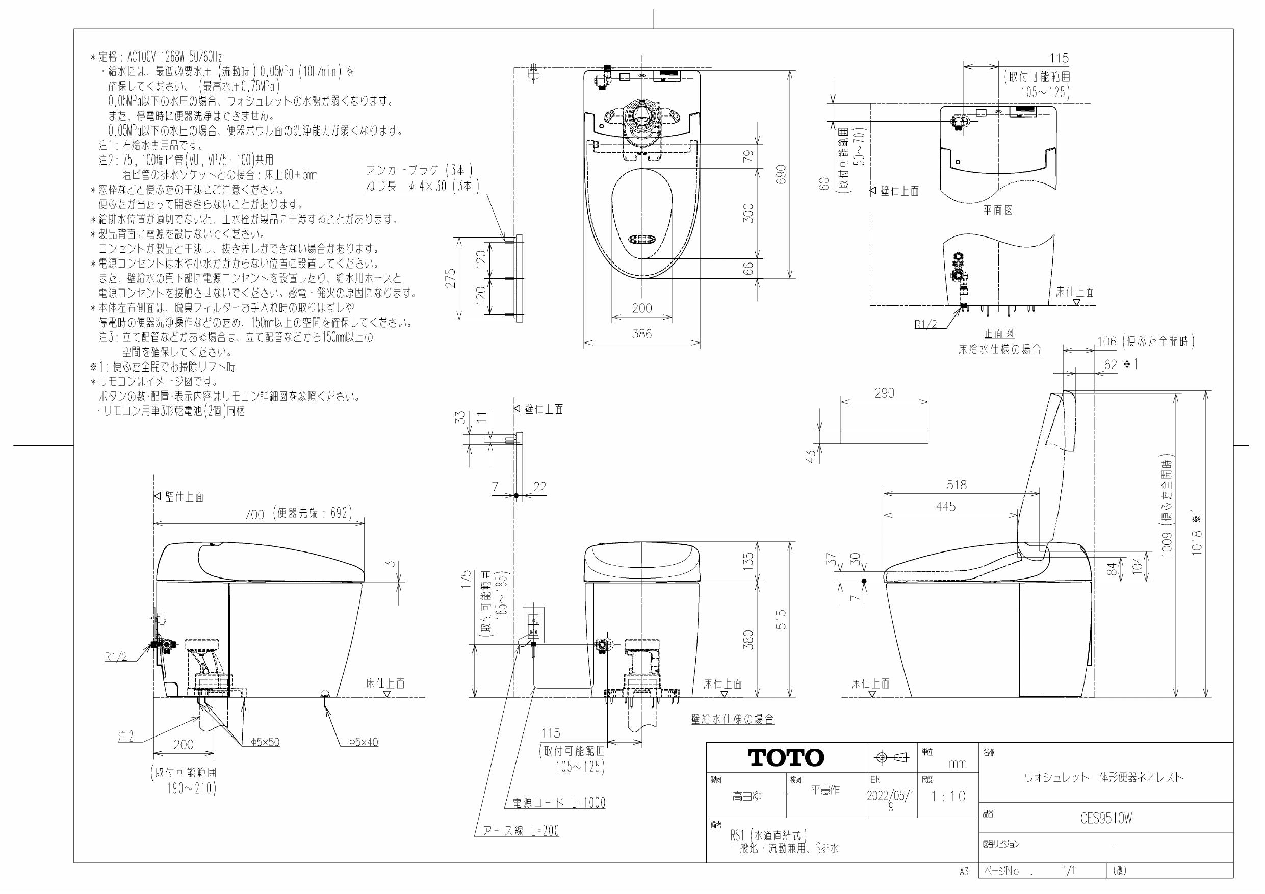 TOTO CES9510W取扱説明書 商品図面 施工説明書 分解図 | 通販 プロストア ダイレクト