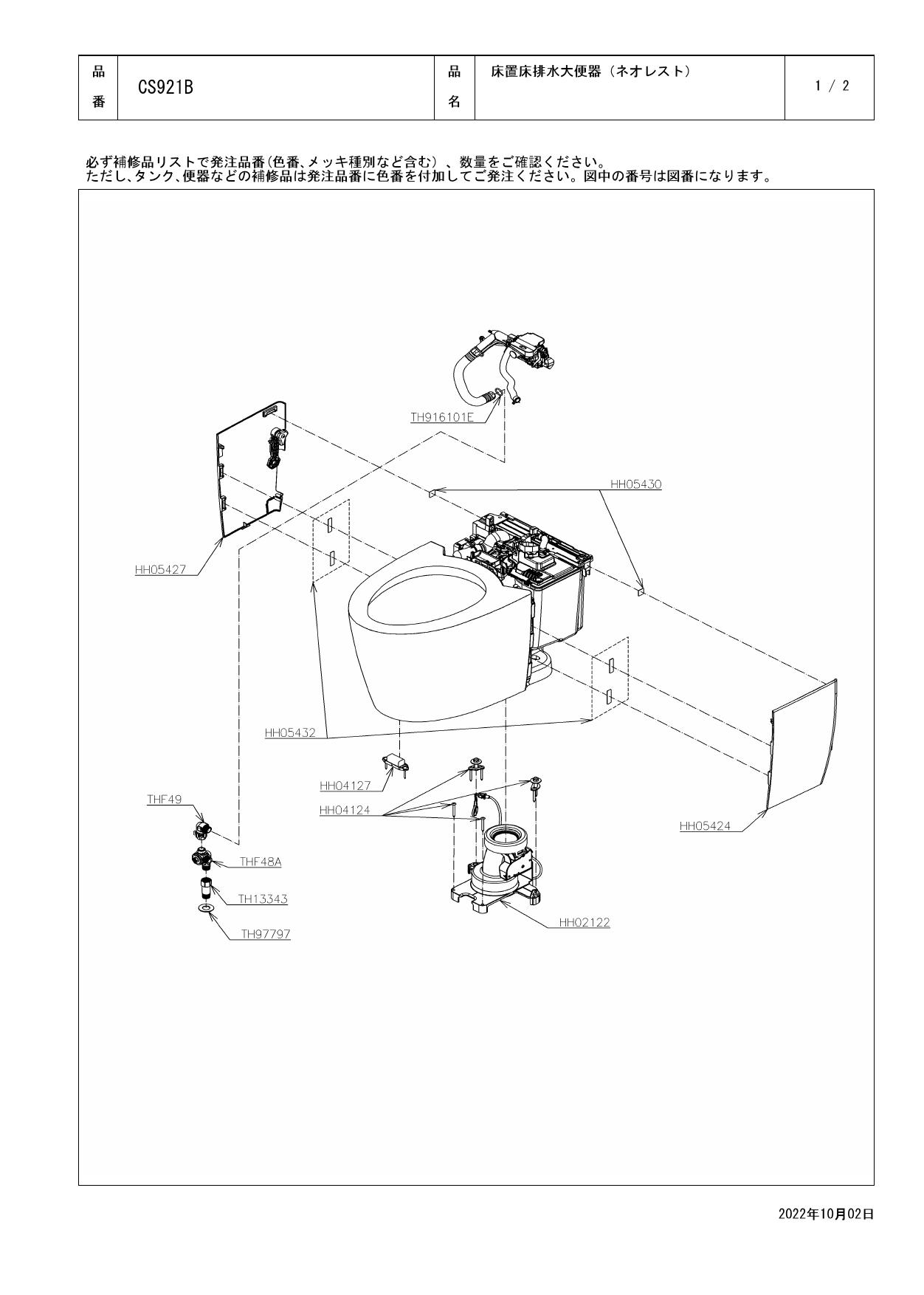 TOTO CES9510W取扱説明書 商品図面 施工説明書 分解図 | 通販 プロストア ダイレクト