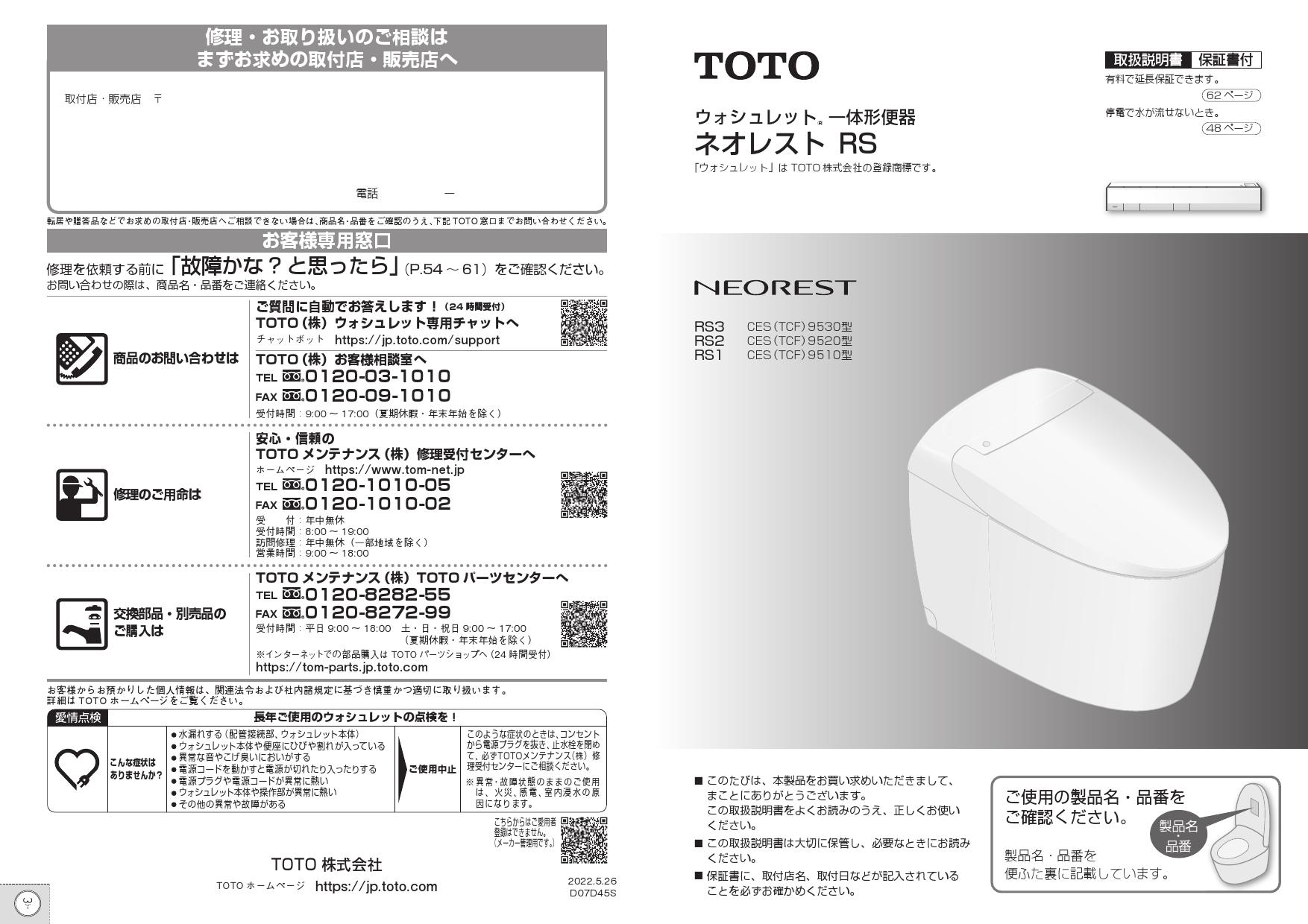TOTO CES9510W取扱説明書 商品図面 施工説明書 分解図 | 通販 プロストア ダイレクト