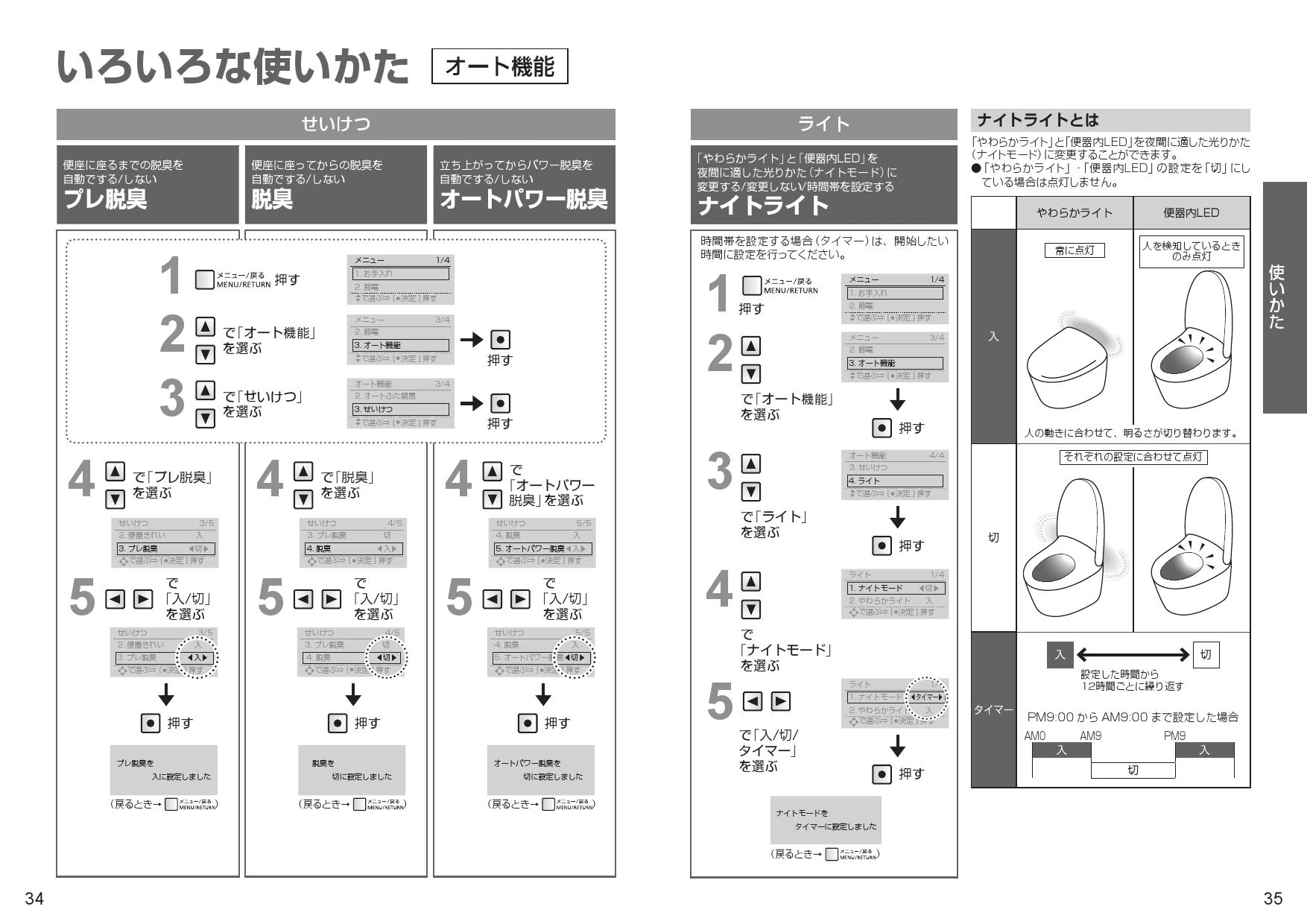 TOTO CES9510W取扱説明書 商品図面 施工説明書 分解図 | 通販 プロストア ダイレクト
