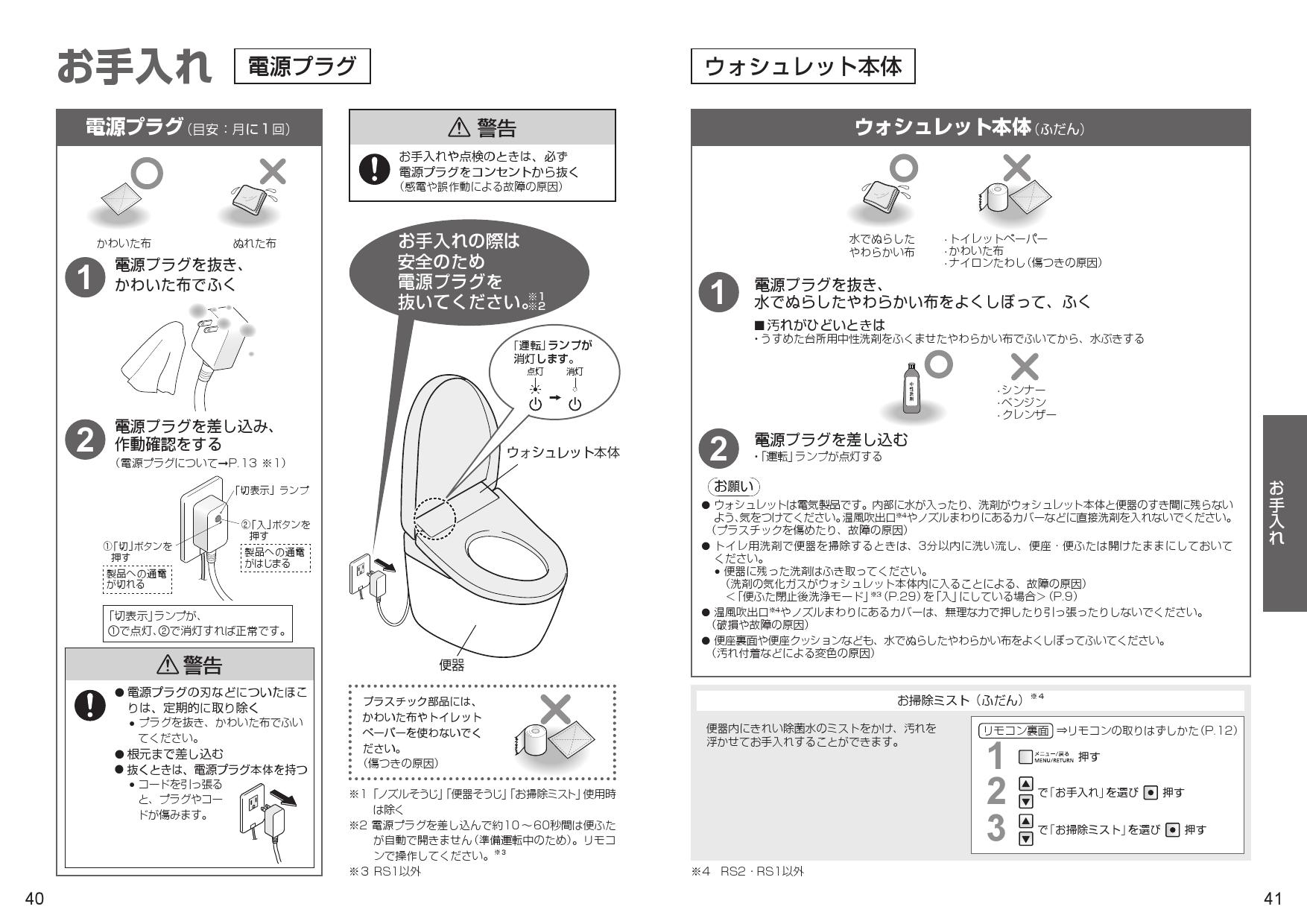 TOTO CES9510W取扱説明書 商品図面 施工説明書 分解図 | 通販 プロストア ダイレクト