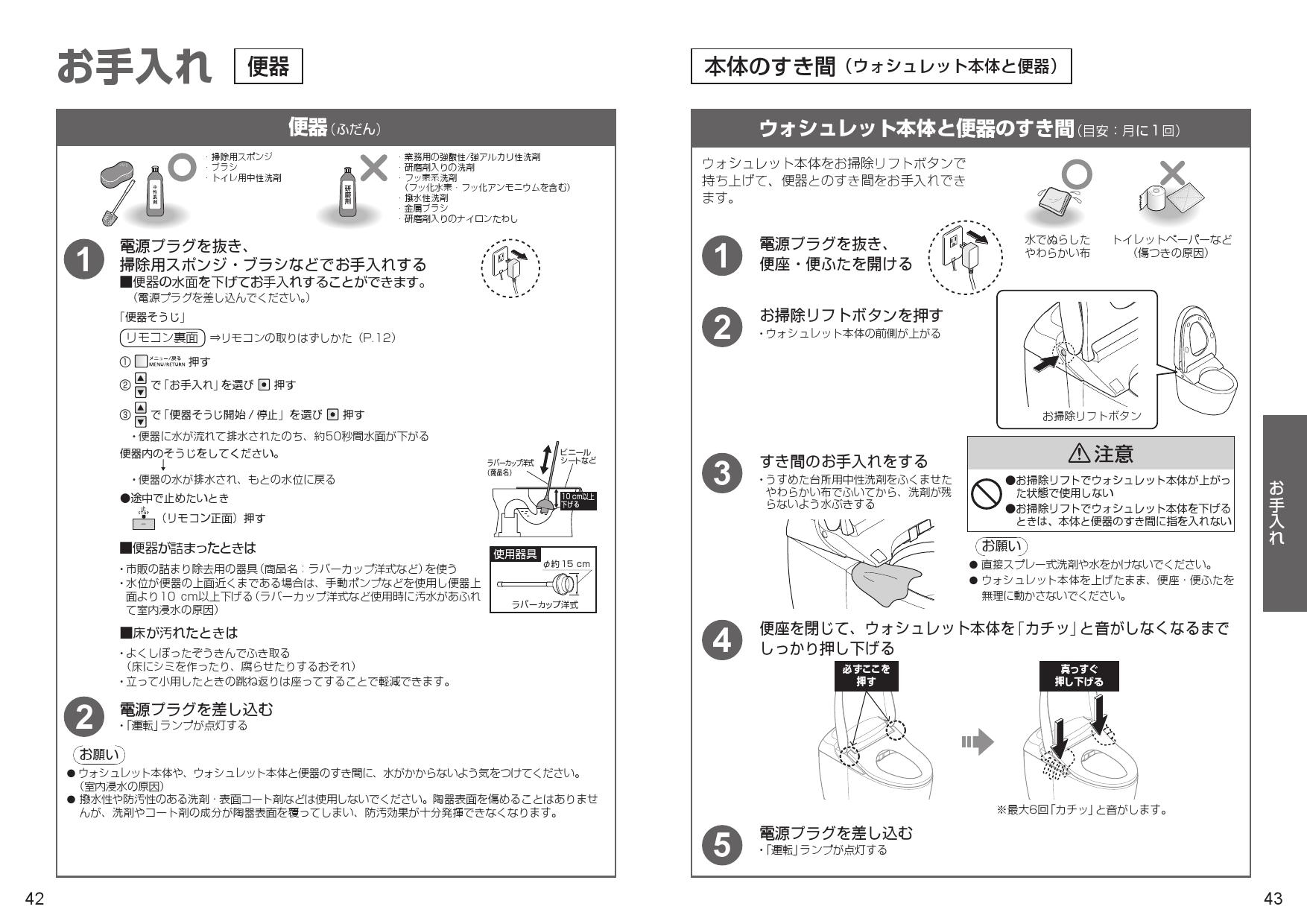TOTO CES9510W取扱説明書 商品図面 施工説明書 分解図 | 通販 プロストア ダイレクト