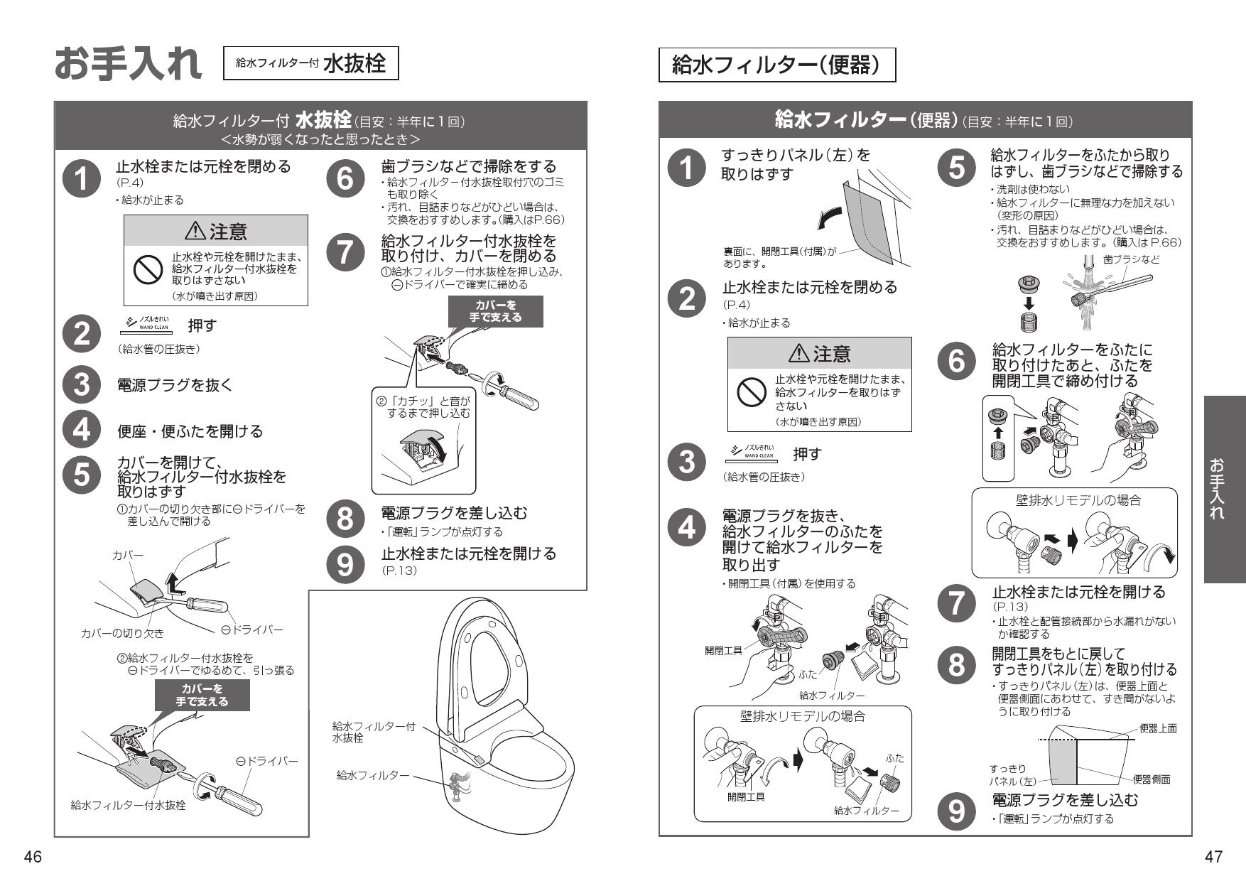 TOTO CES9510W取扱説明書 商品図面 施工説明書 分解図 | 通販 プロストア ダイレクト