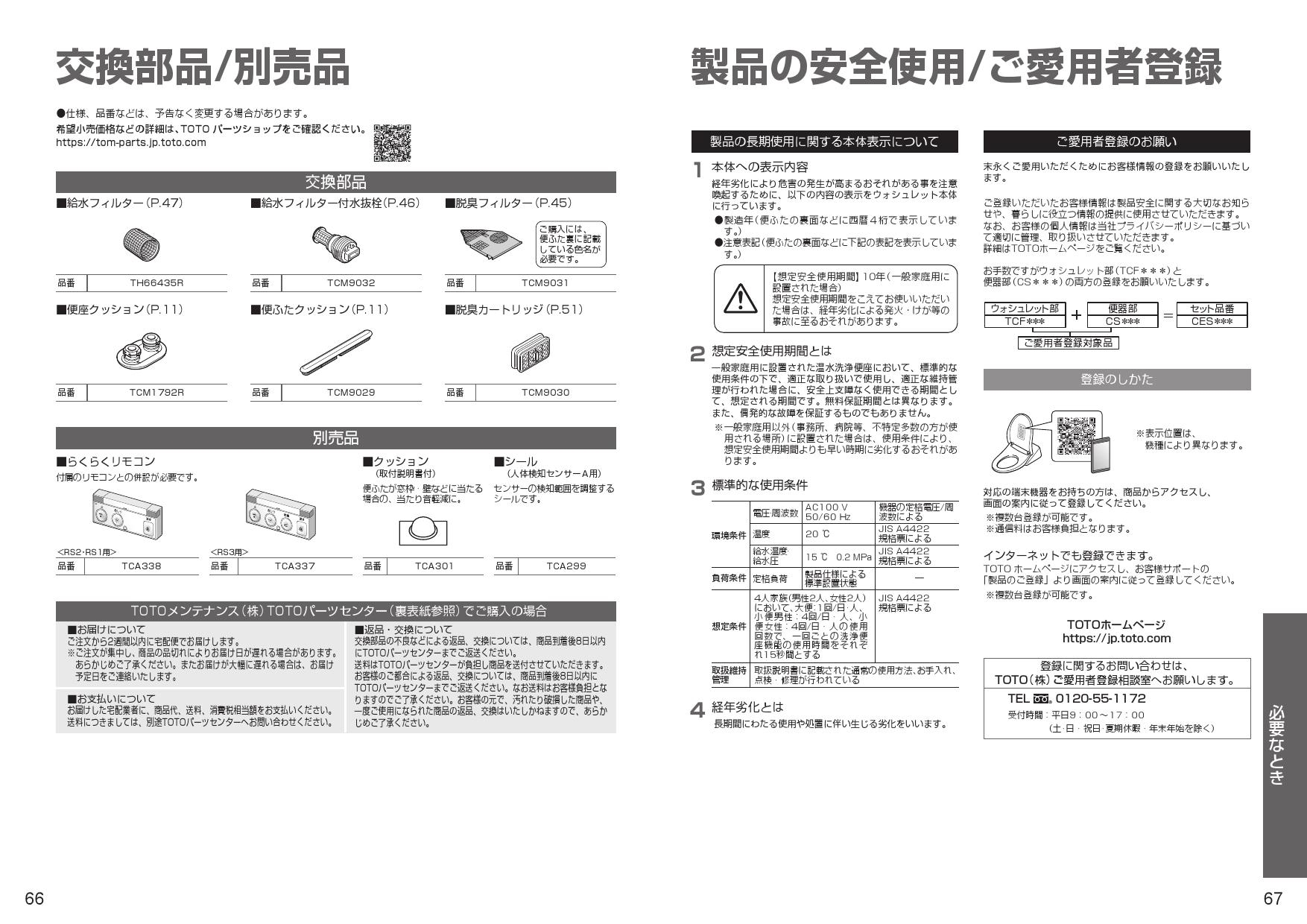 TOTO CES9510W取扱説明書 商品図面 施工説明書 分解図 | 通販 プロストア ダイレクト
