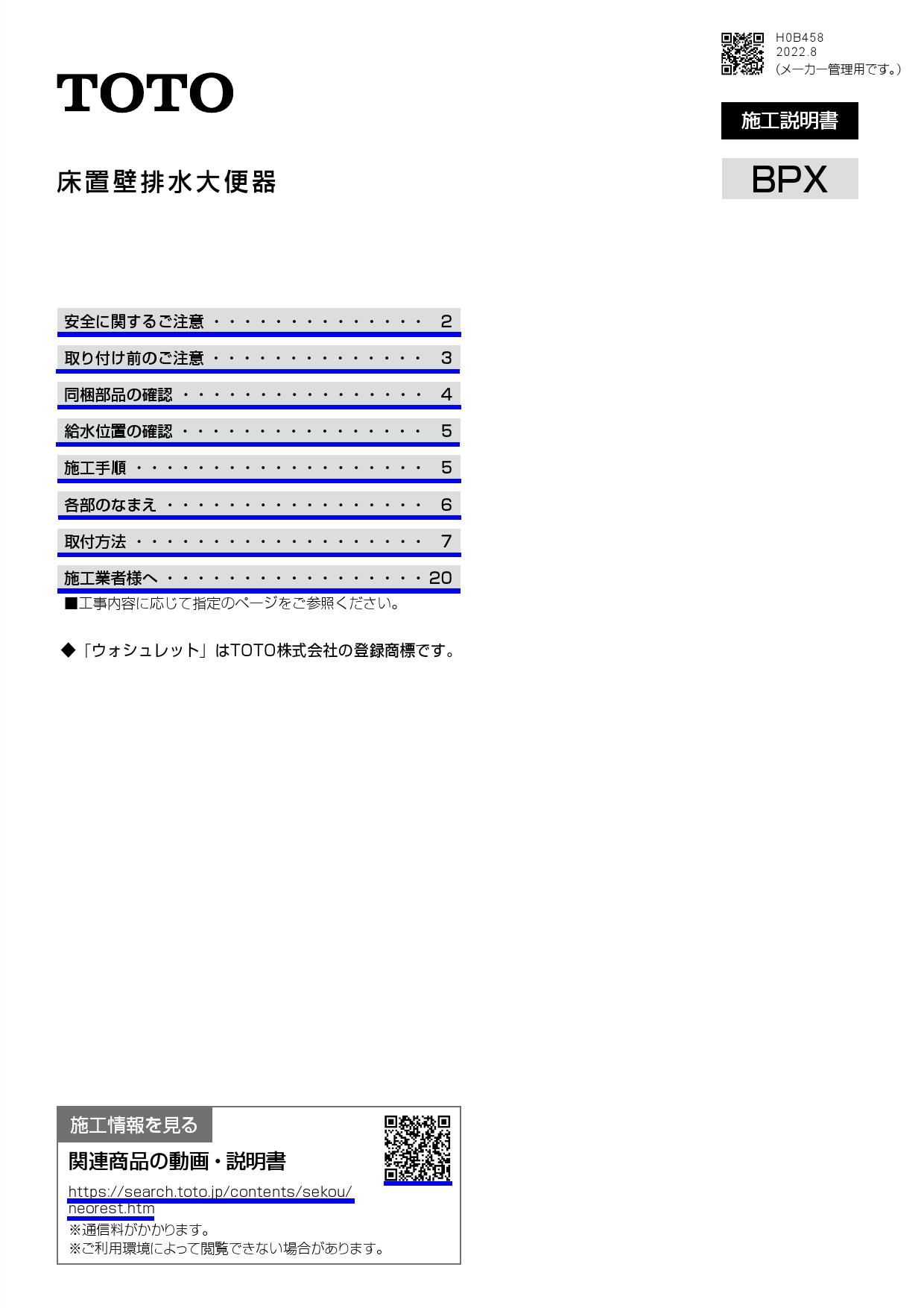 TOTO CES9520PX取扱説明書 商品図面 施工説明書 分解図 | 通販 プロストア ダイレクト