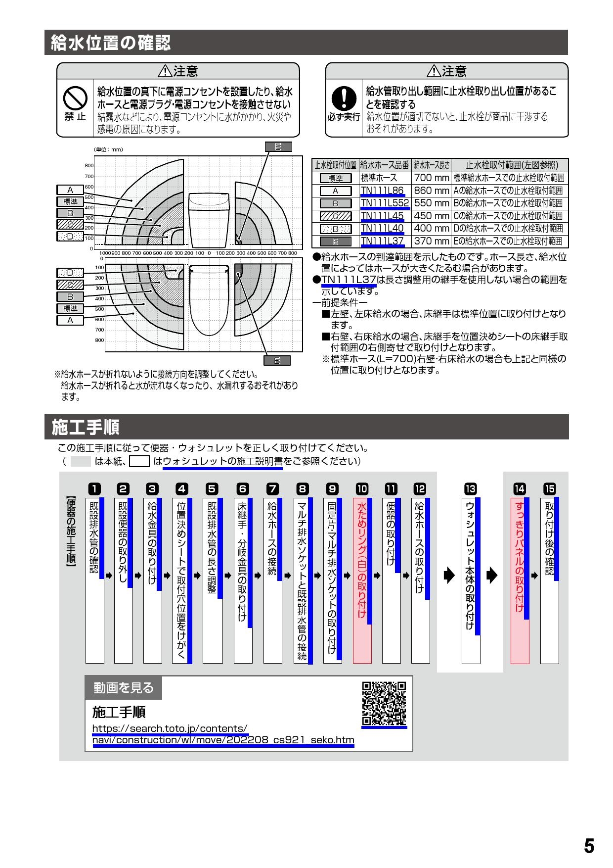 TOTO CES9520PX取扱説明書 商品図面 施工説明書 分解図 | 通販 プロストア ダイレクト