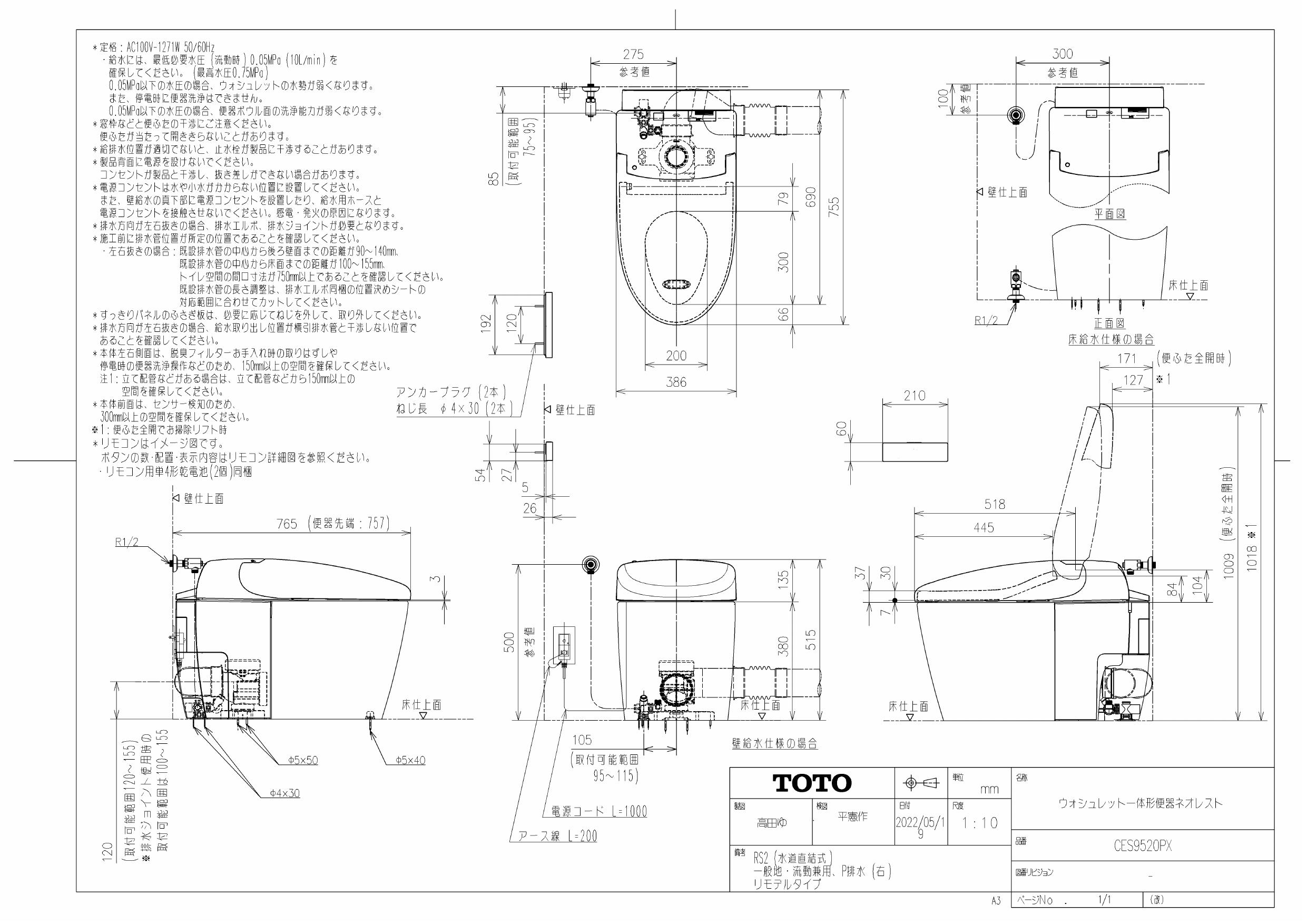 TOTO CES9520PX取扱説明書 商品図面 施工説明書 分解図 | 通販 プロストア ダイレクト