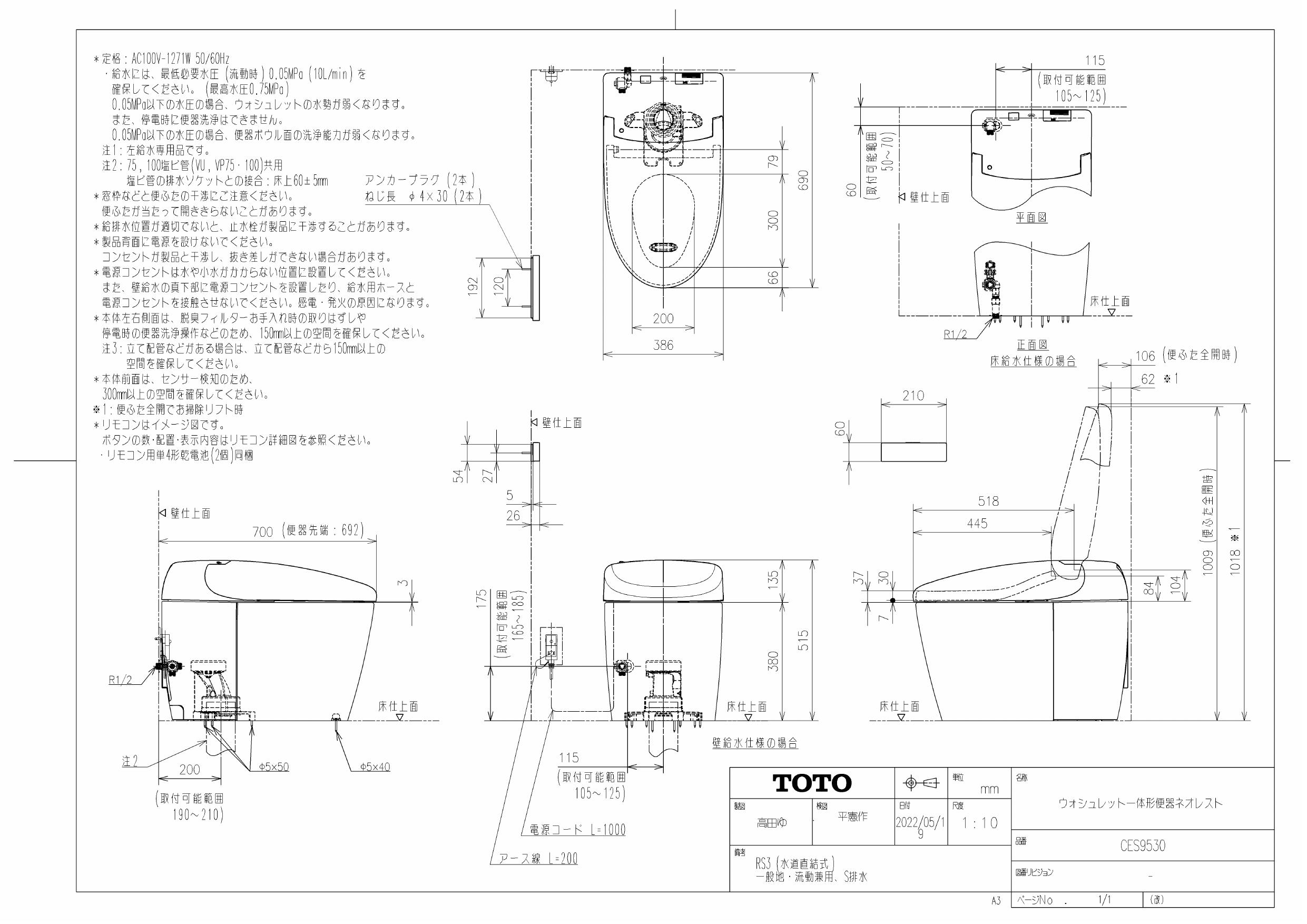 TOTO CES9530取扱説明書 商品図面 施工説明書 分解図 | 通販 プロストア ダイレクト