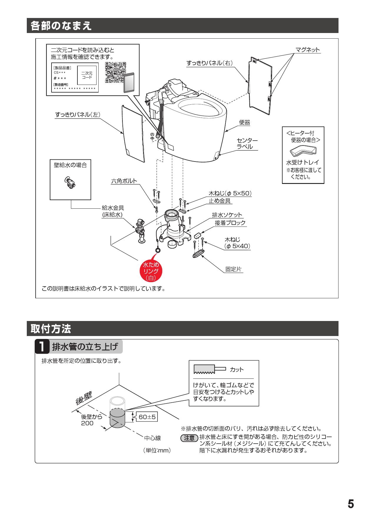 TOTO CES9530取扱説明書 商品図面 施工説明書 分解図 | 通販 プロストア ダイレクト
