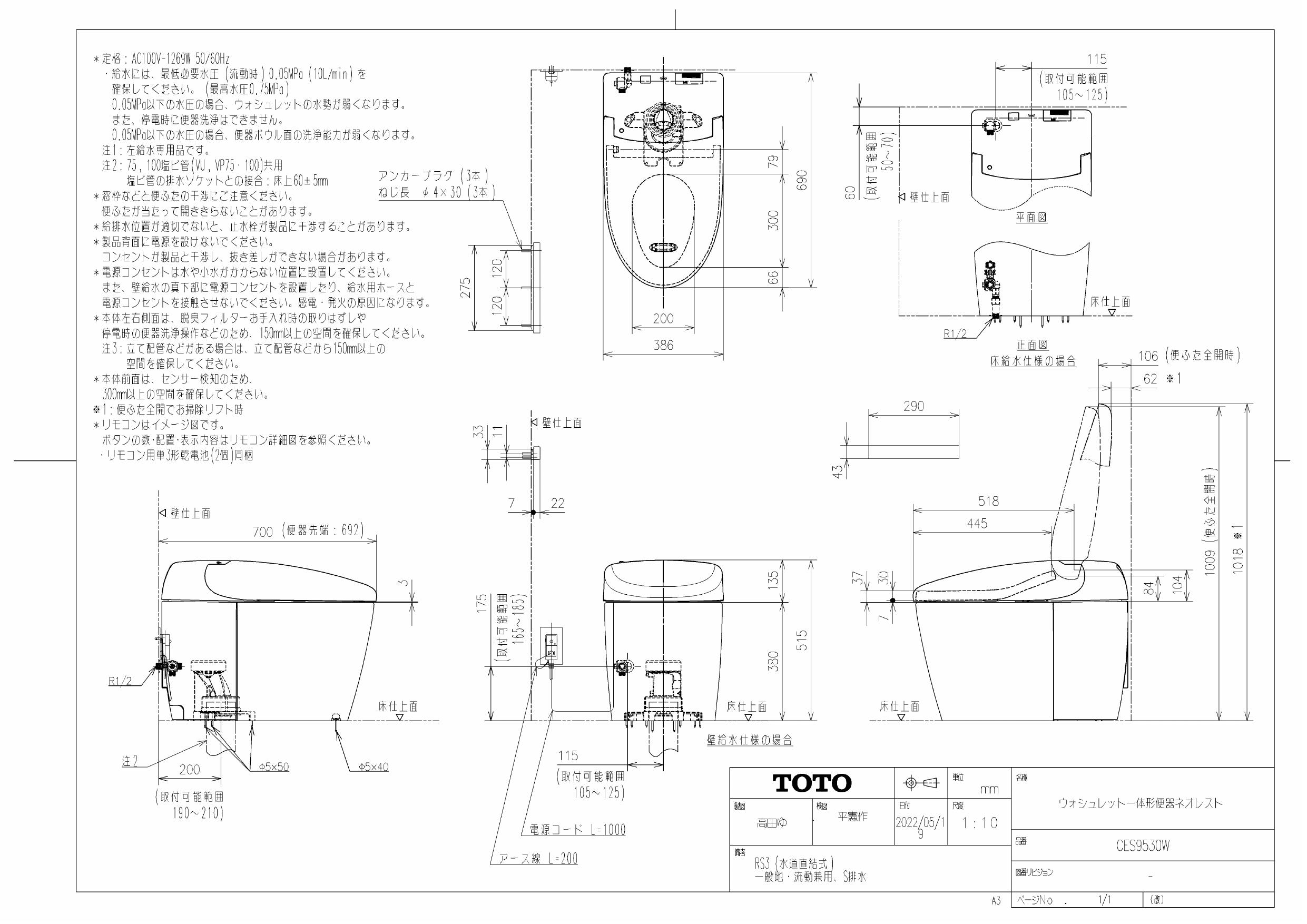 TOTO CES9530W取扱説明書 商品図面 施工説明書 分解図 | 通販 プロストア ダイレクト