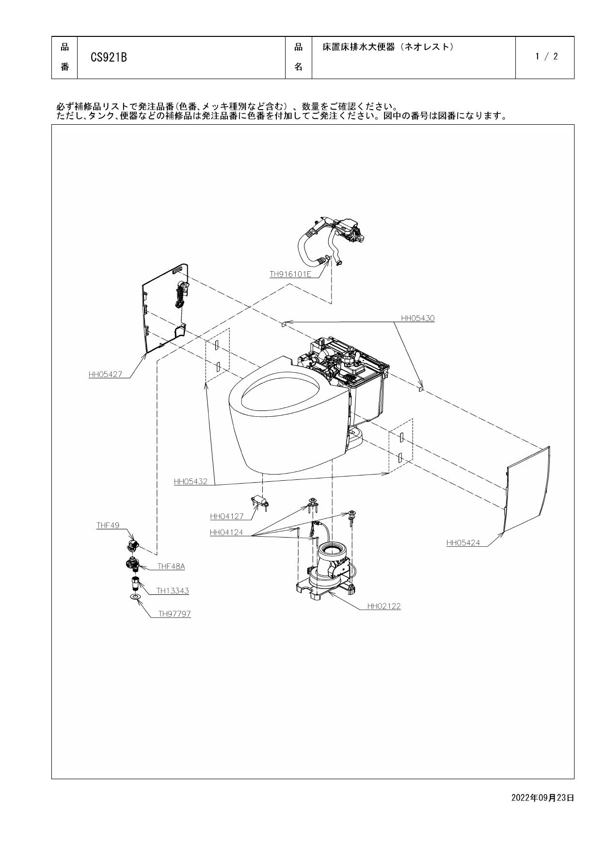 TOTO CES9530W取扱説明書 商品図面 施工説明書 分解図 | 通販 プロストア ダイレクト