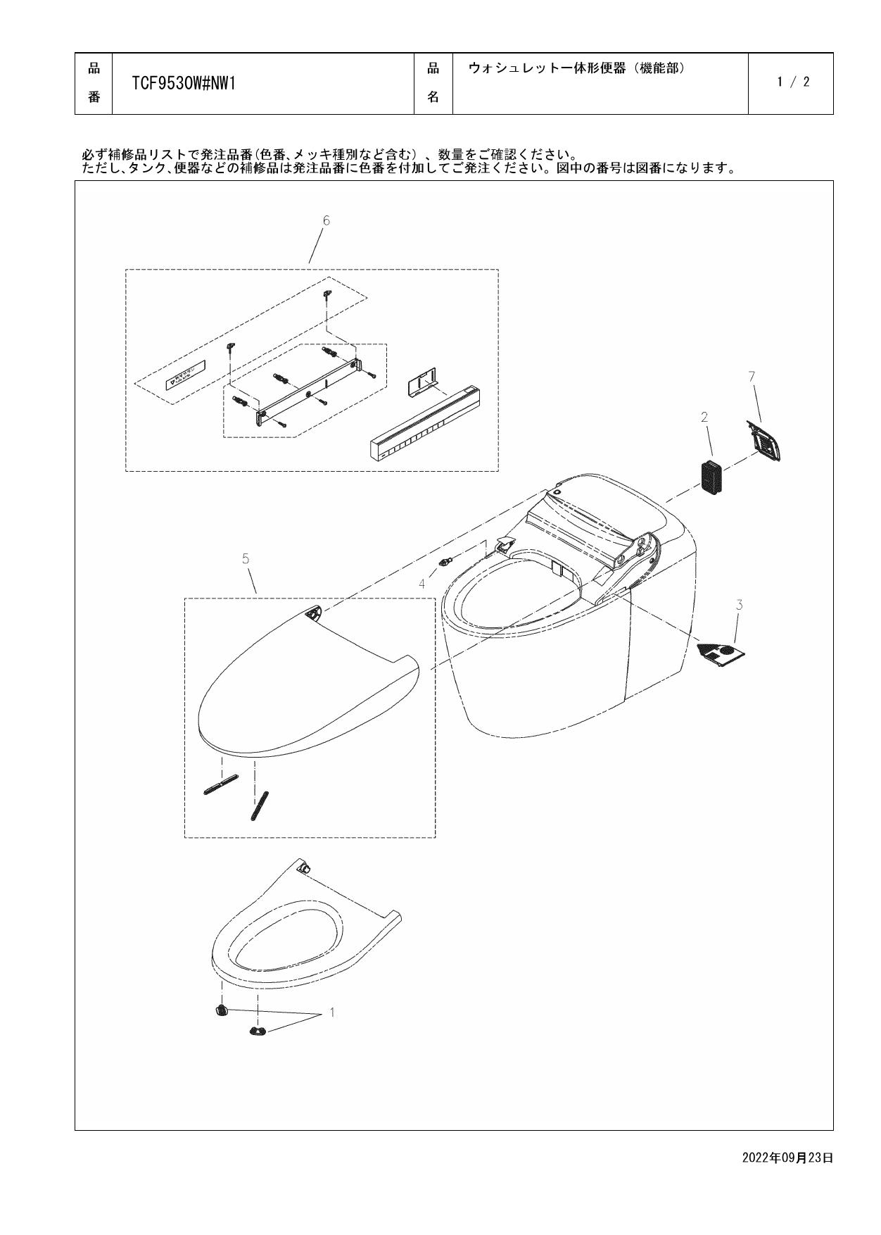 TOTO CES9530W取扱説明書 商品図面 施工説明書 分解図 | 通販 プロストア ダイレクト