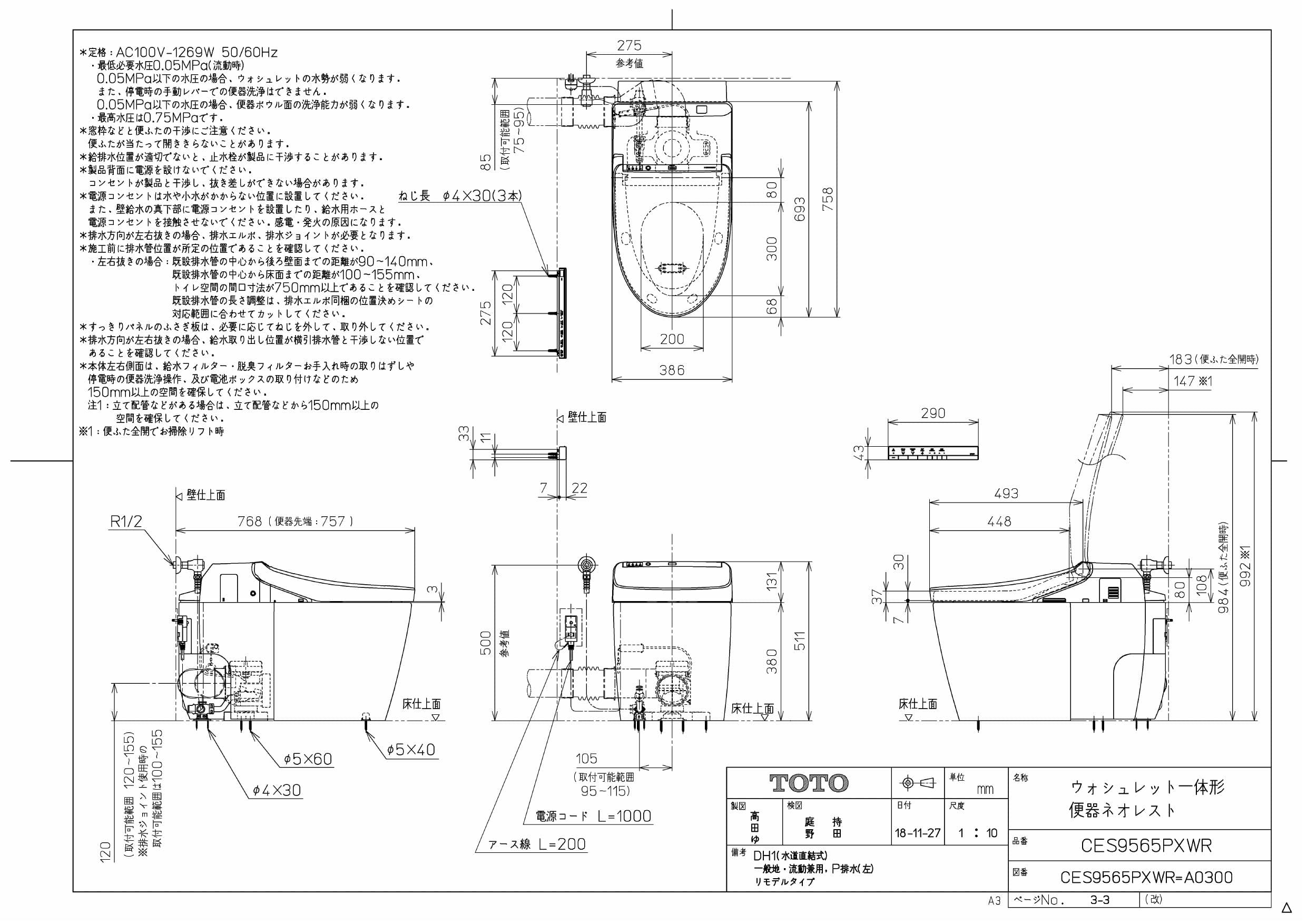 TOTO CES9565PXWR商品図面 施工説明書 分解図 | 通販 プロストア ダイレクト