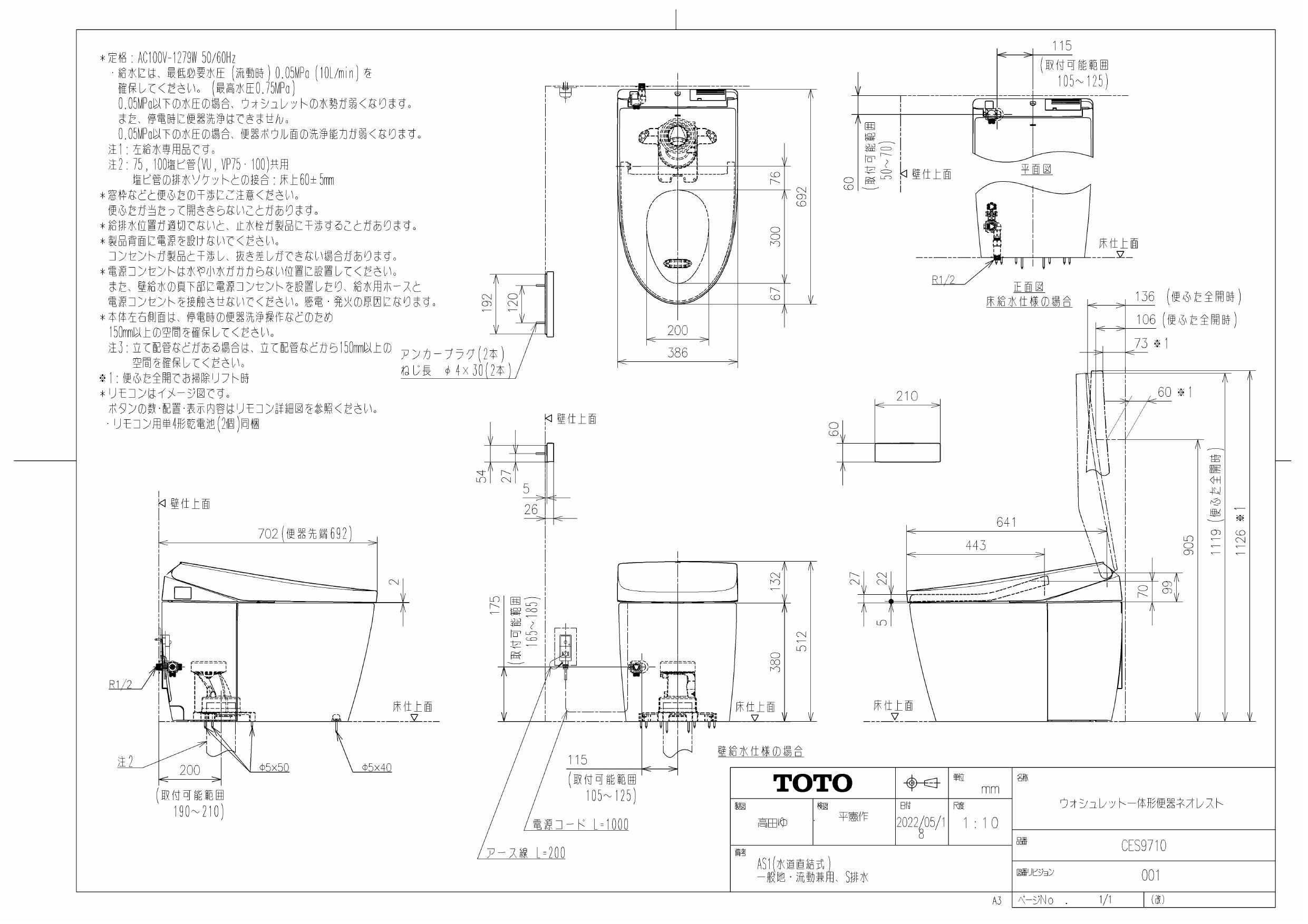 TOTO CES9710取扱説明書 商品図面 施工説明書 分解図 | 通販 プロストア ダイレクト