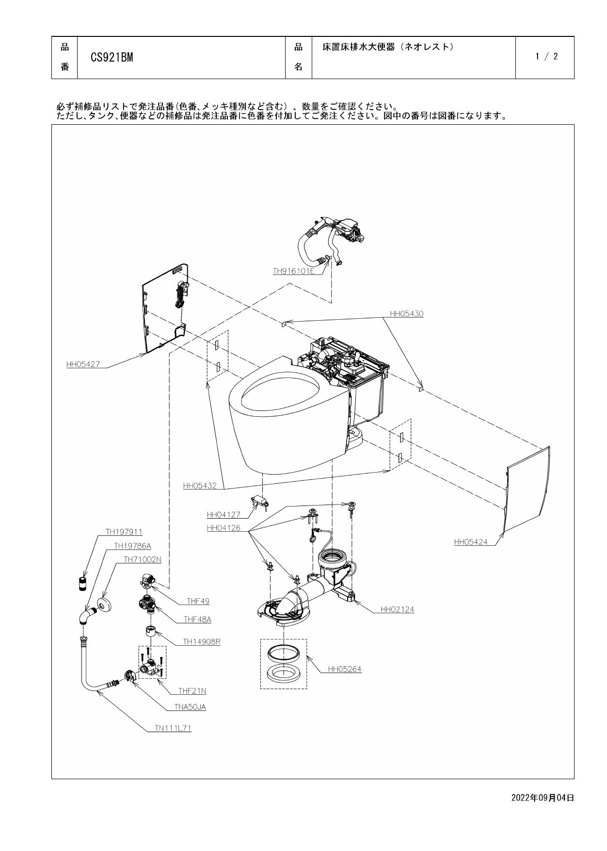 TOTO CES9710取扱説明書 商品図面 施工説明書 分解図 | 通販 プロストア ダイレクト