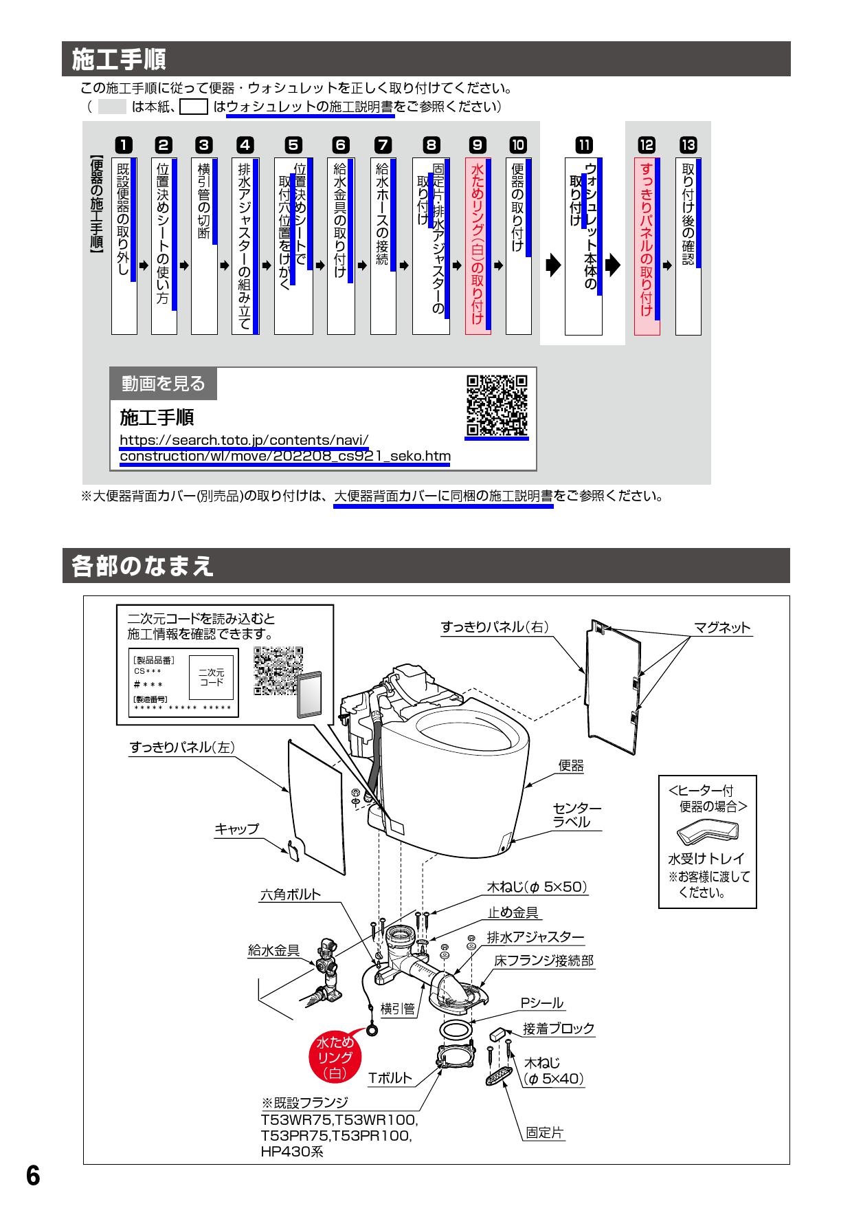 TOTO CES9710取扱説明書 商品図面 施工説明書 分解図 | 通販 プロストア ダイレクト