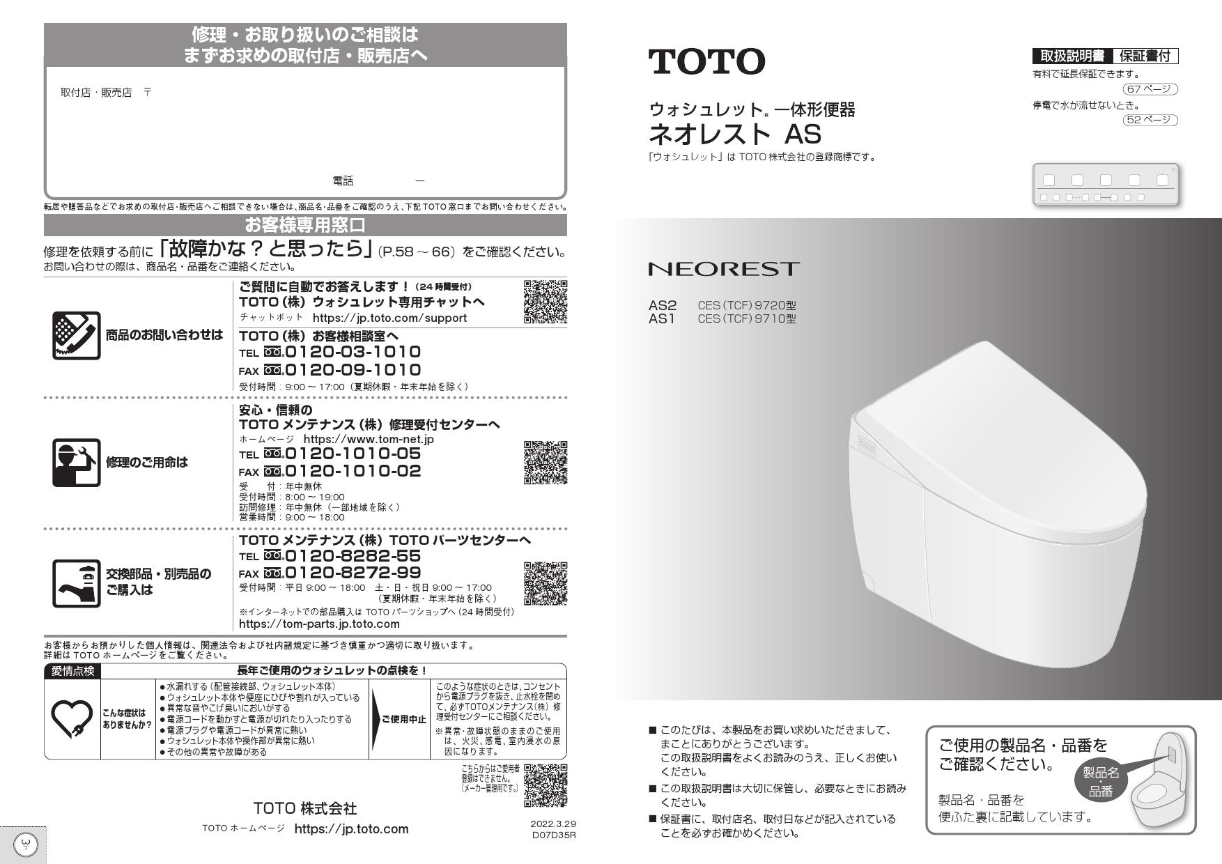 TOTO CES9710取扱説明書 商品図面 施工説明書 分解図 | 通販 プロストア ダイレクト