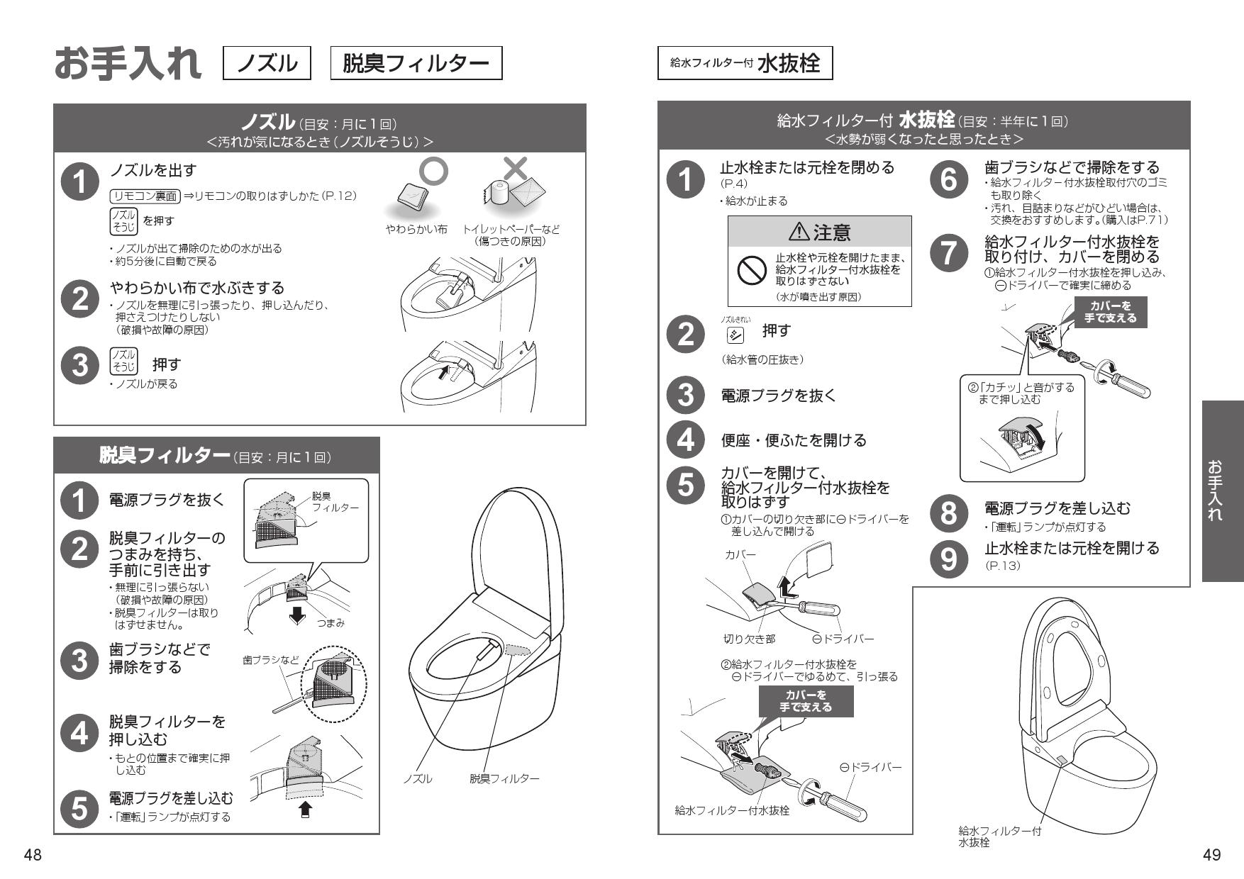 TOTO CES9710取扱説明書 商品図面 施工説明書 分解図 | 通販 プロストア ダイレクト