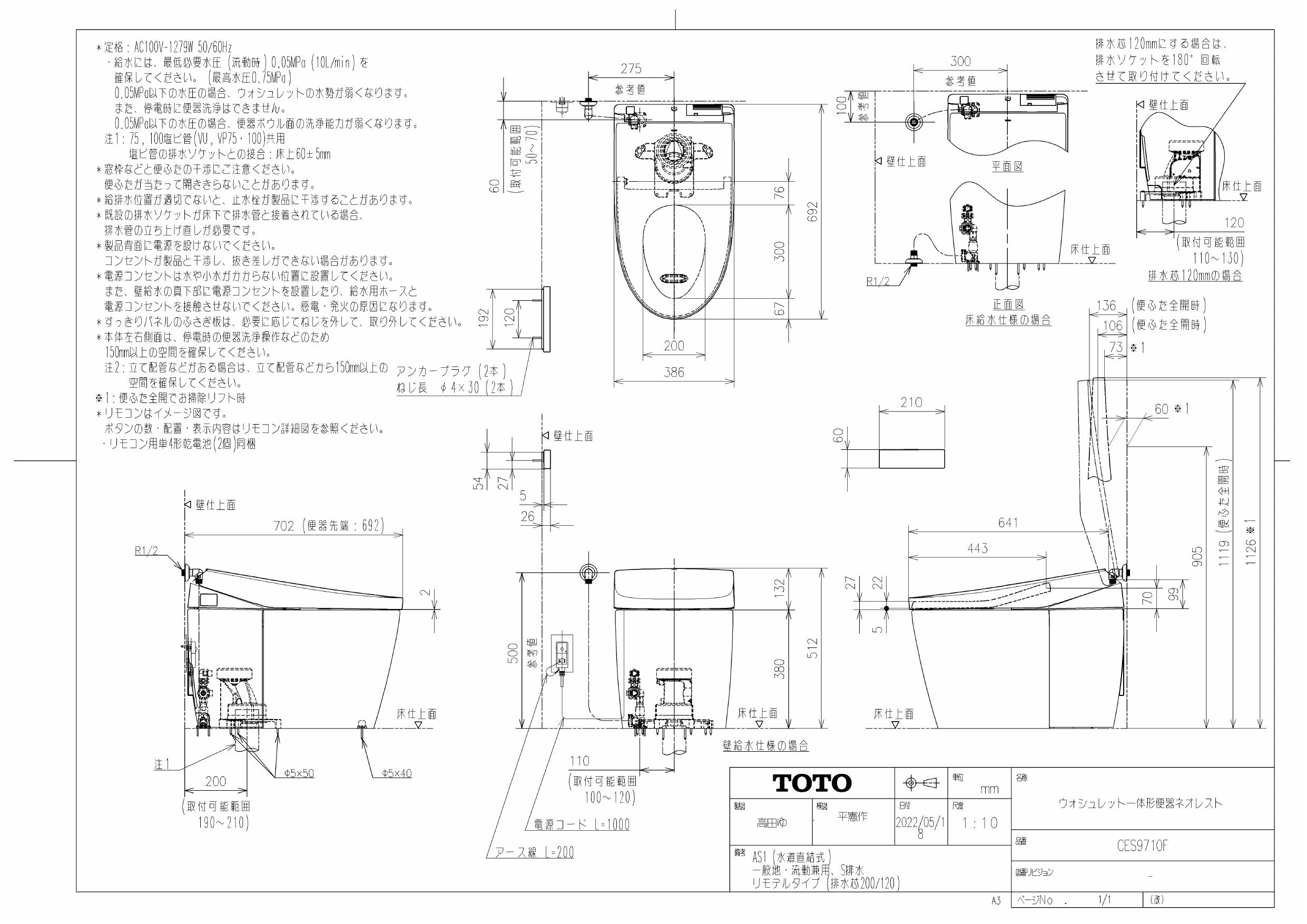 TOTO CES9710F取扱説明書 商品図面 施工説明書 分解図 | 通販 プロストア ダイレクト