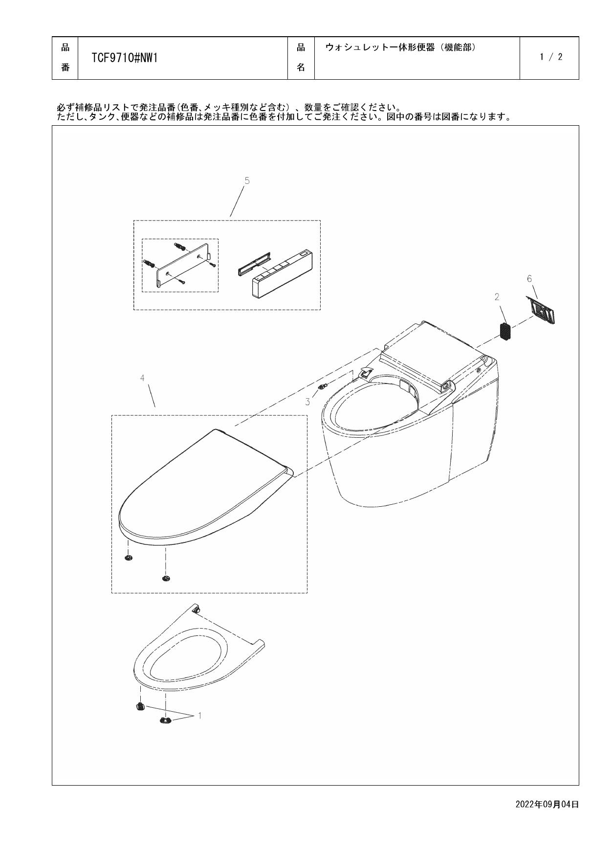 TOTO CES9710F取扱説明書 商品図面 施工説明書 分解図 | 通販 プロストア ダイレクト