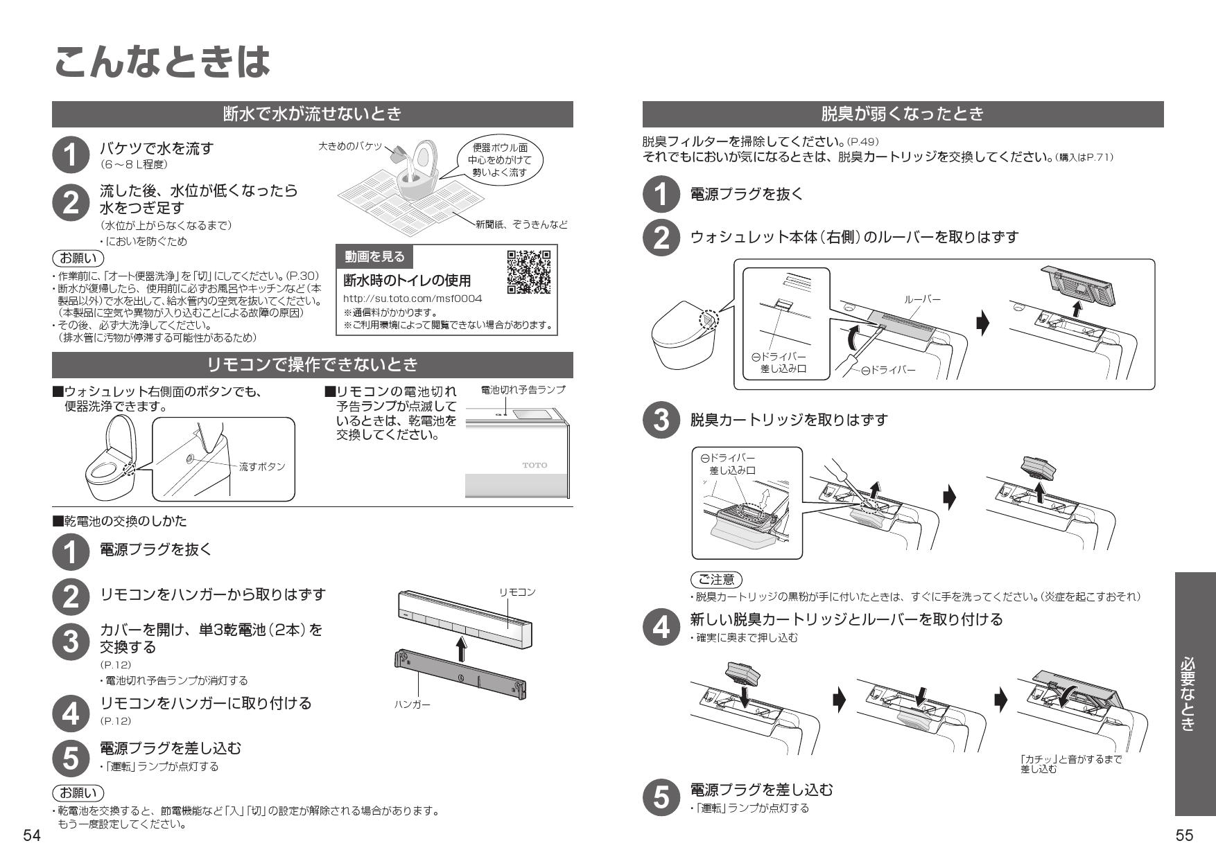 TOTO CES9710FW取扱説明書 商品図面 施工説明書 分解図 | 通販 プロストア ダイレクト