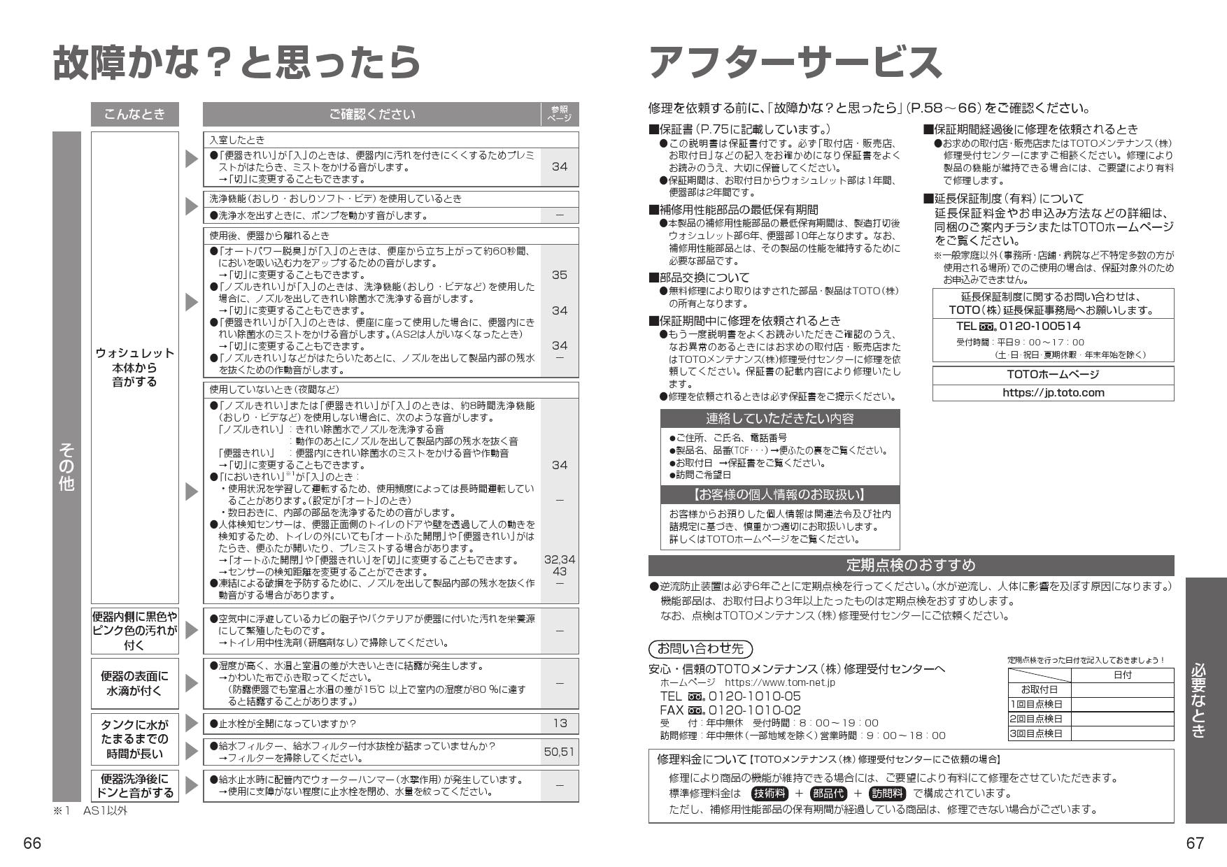 TOTO CES9710FW取扱説明書 商品図面 施工説明書 分解図 | 通販 プロストア ダイレクト