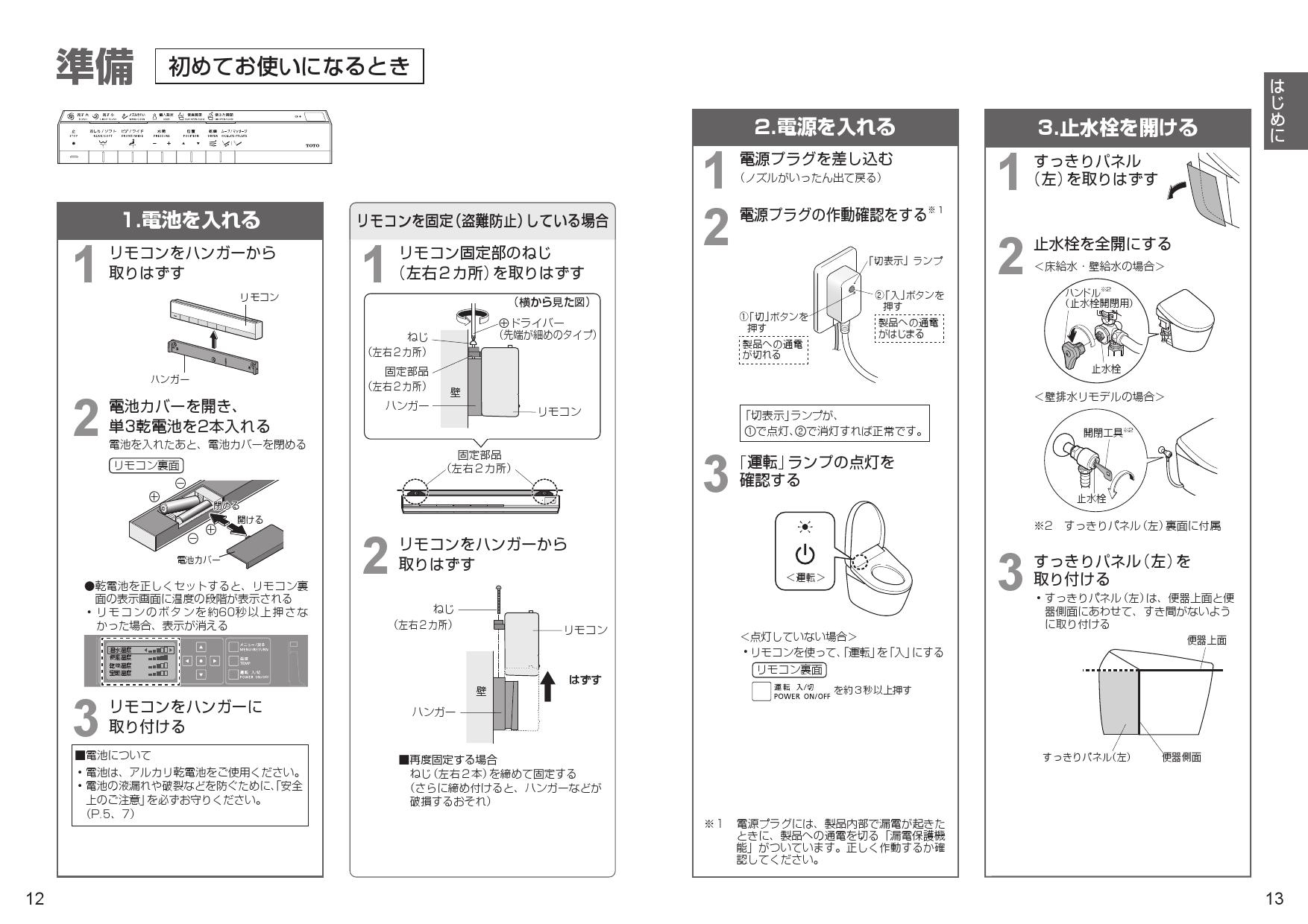 TOTO CES9710FW取扱説明書 商品図面 施工説明書 分解図 | 通販 プロストア ダイレクト