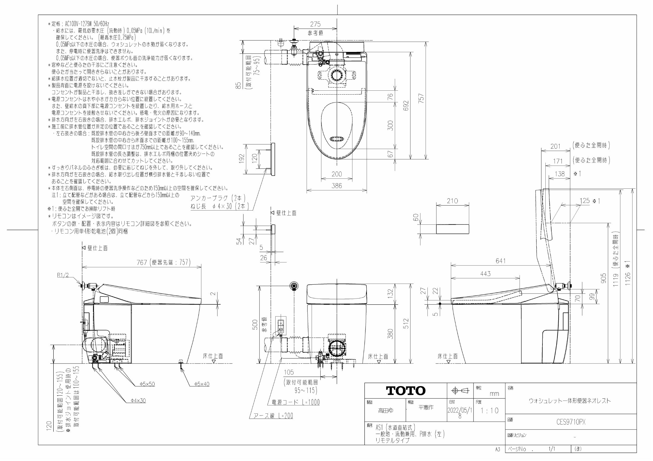 TOTO CES9710PX取扱説明書 商品図面 施工説明書 分解図 | 通販 プロストア ダイレクト