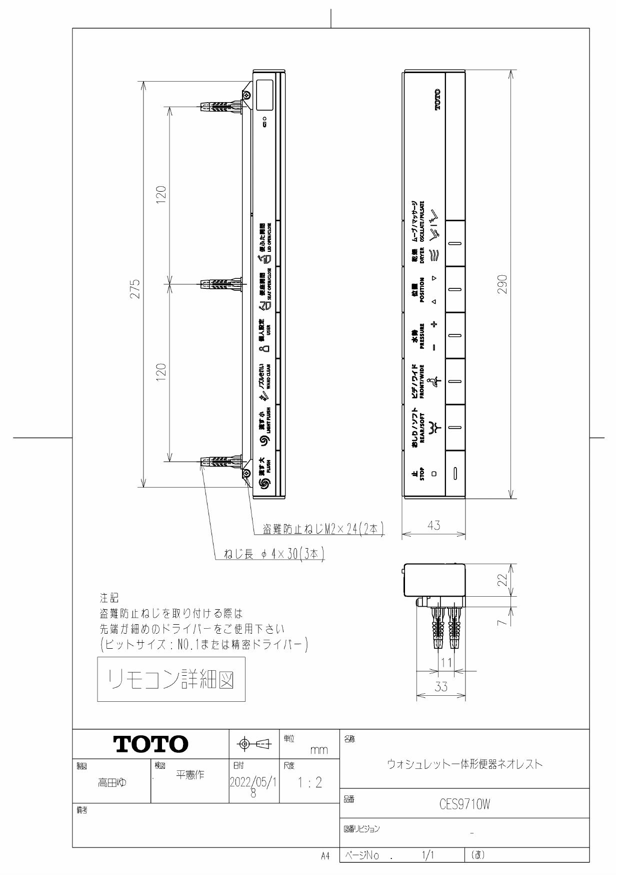 TOTO CES9710W取扱説明書 商品図面 施工説明書 分解図 | 通販 プロストア ダイレクト
